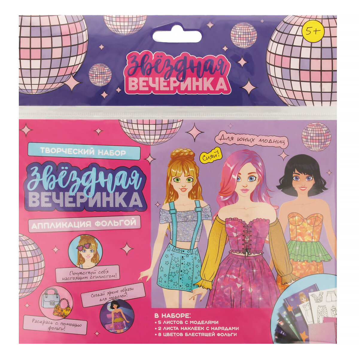 IQ FORMAT Набор для творчества Аппликации фольгой для детей 20.5 × 14 см, 323302-YX54