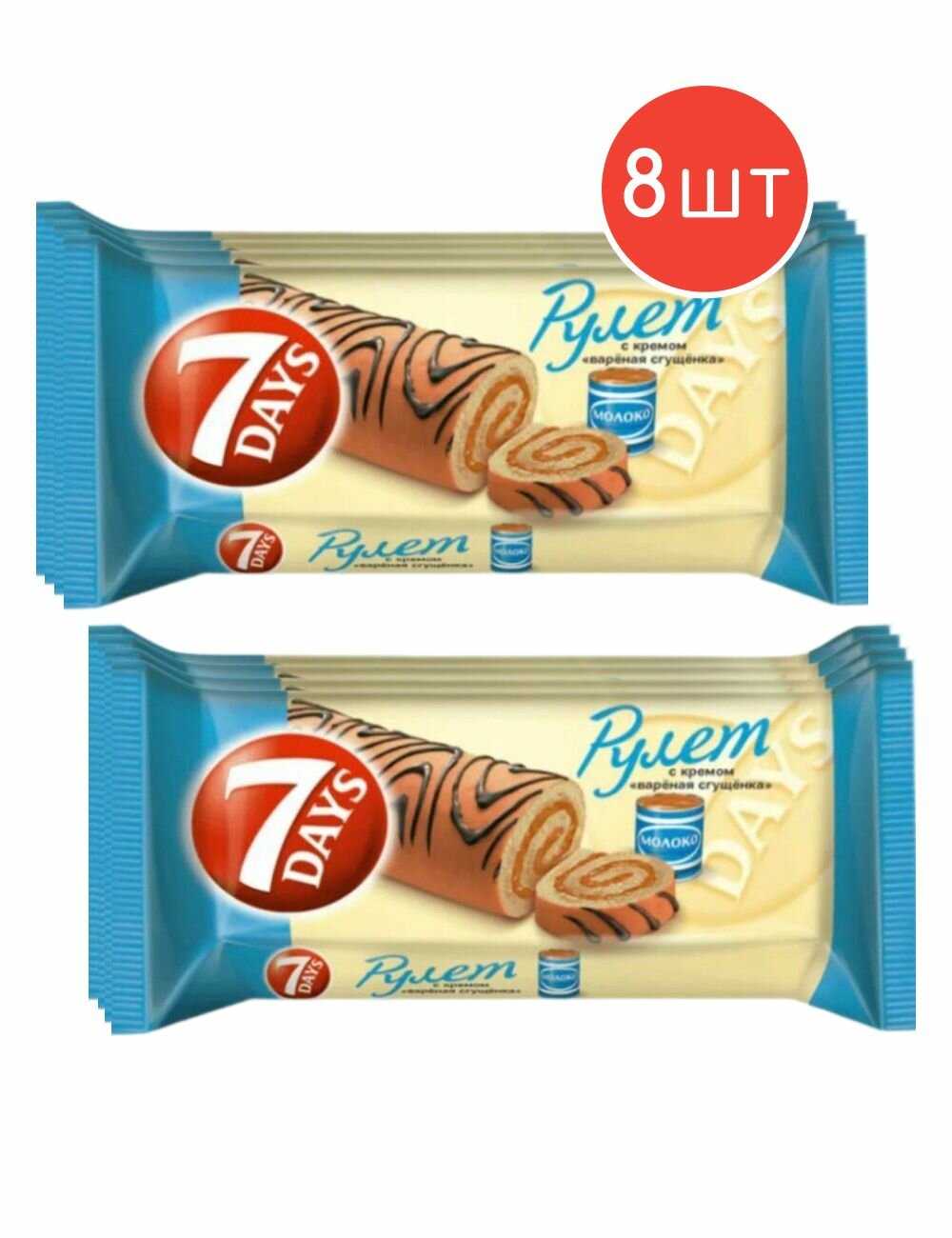 Рулет 7 DAYS c кремом Вареная сгущенка 200г 8шт