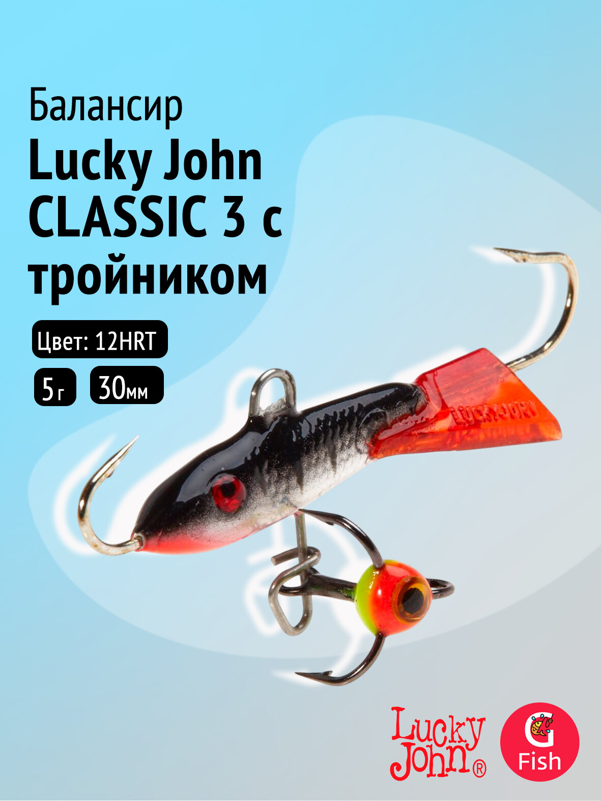 Балансир Lucky John CLASSIC 3 с тройником 30мм/12HRT блистер