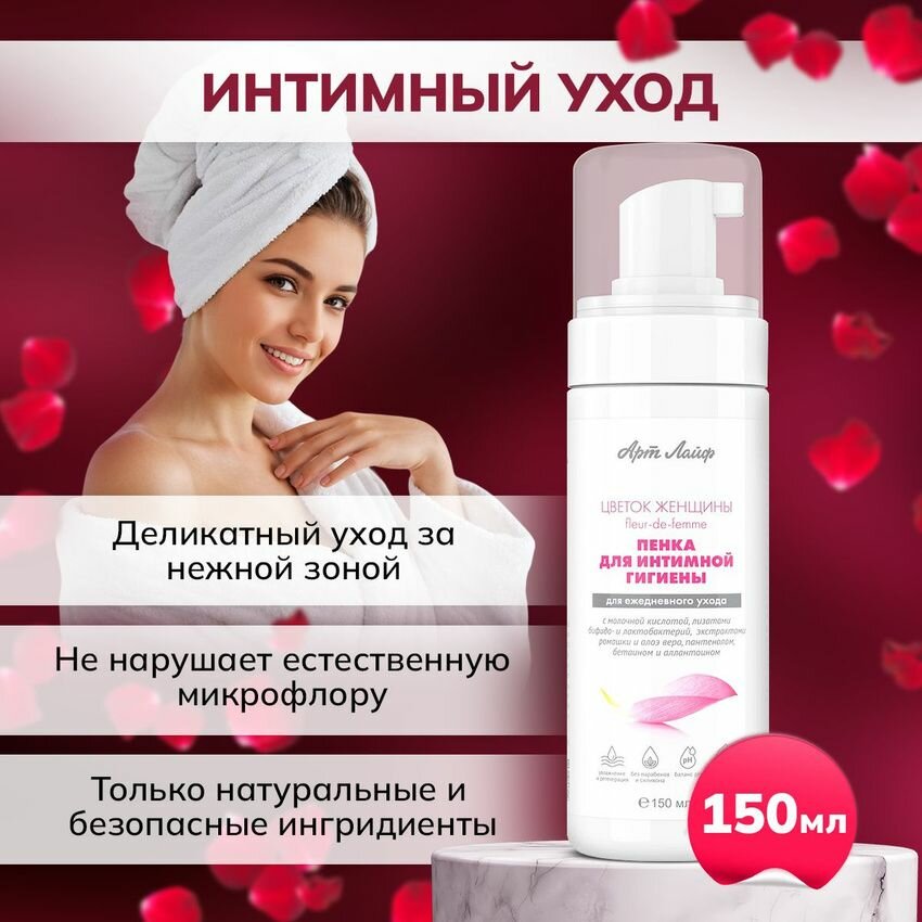 Арт Лайф Средство для интимной гигиены