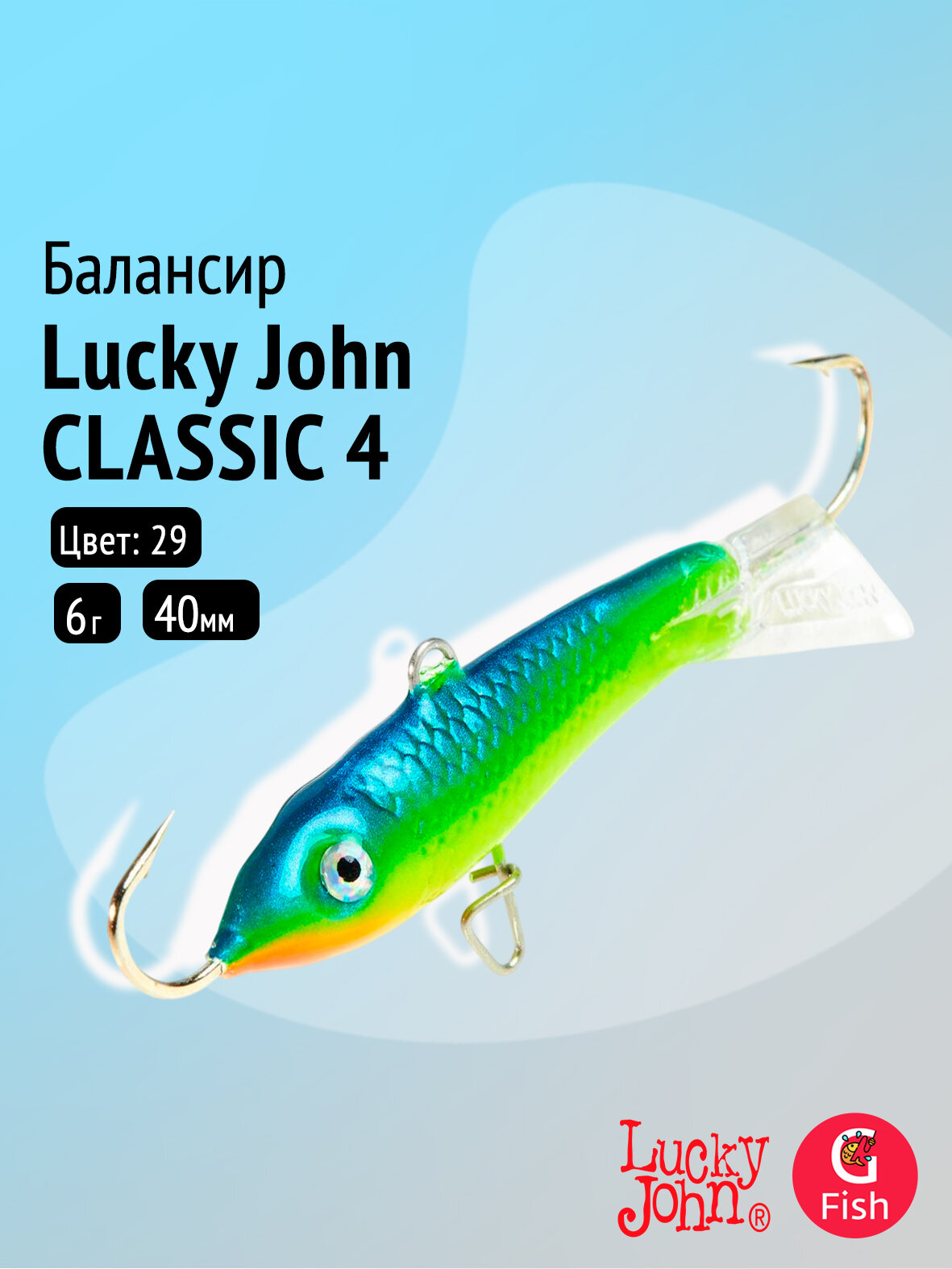 Балансир Lucky John CLASSIC 4 40мм/29