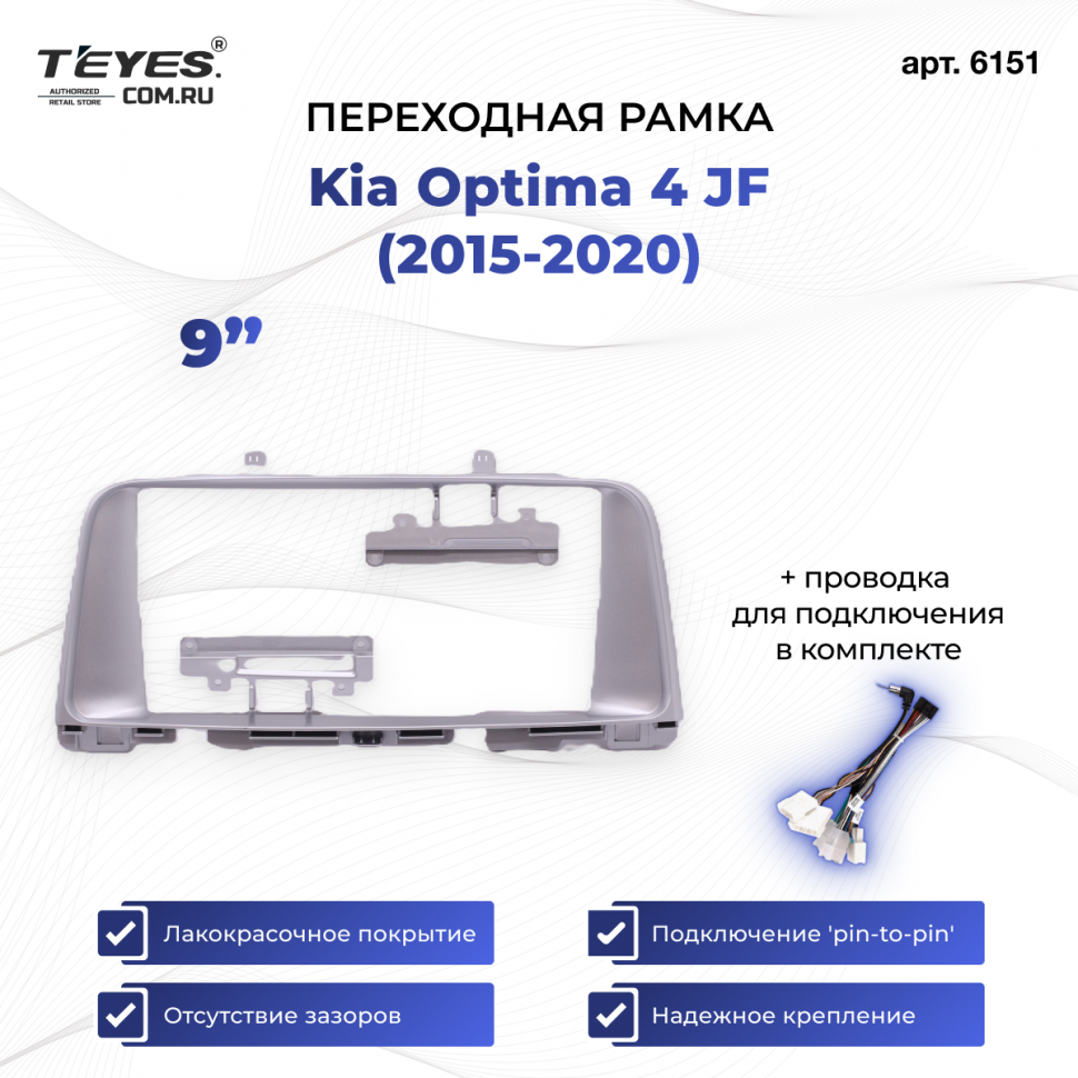 Рамка для магнитолы переходная Kia Optima 4 JF (2015-2020) (B - цветной дисплей) (серая) 9 дюймов с проводкой