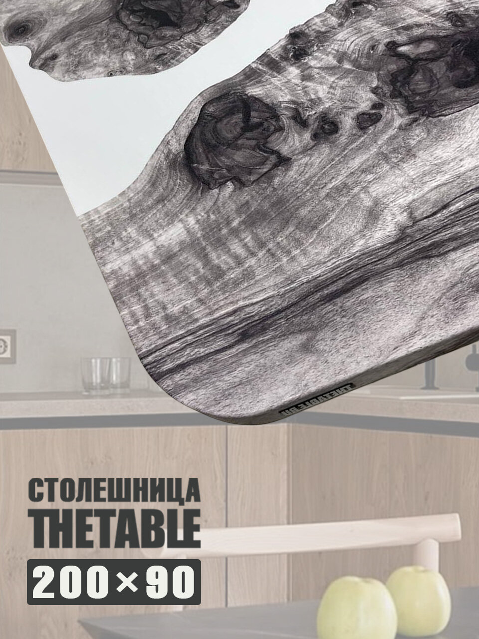 Столешница для стола 200х90 см