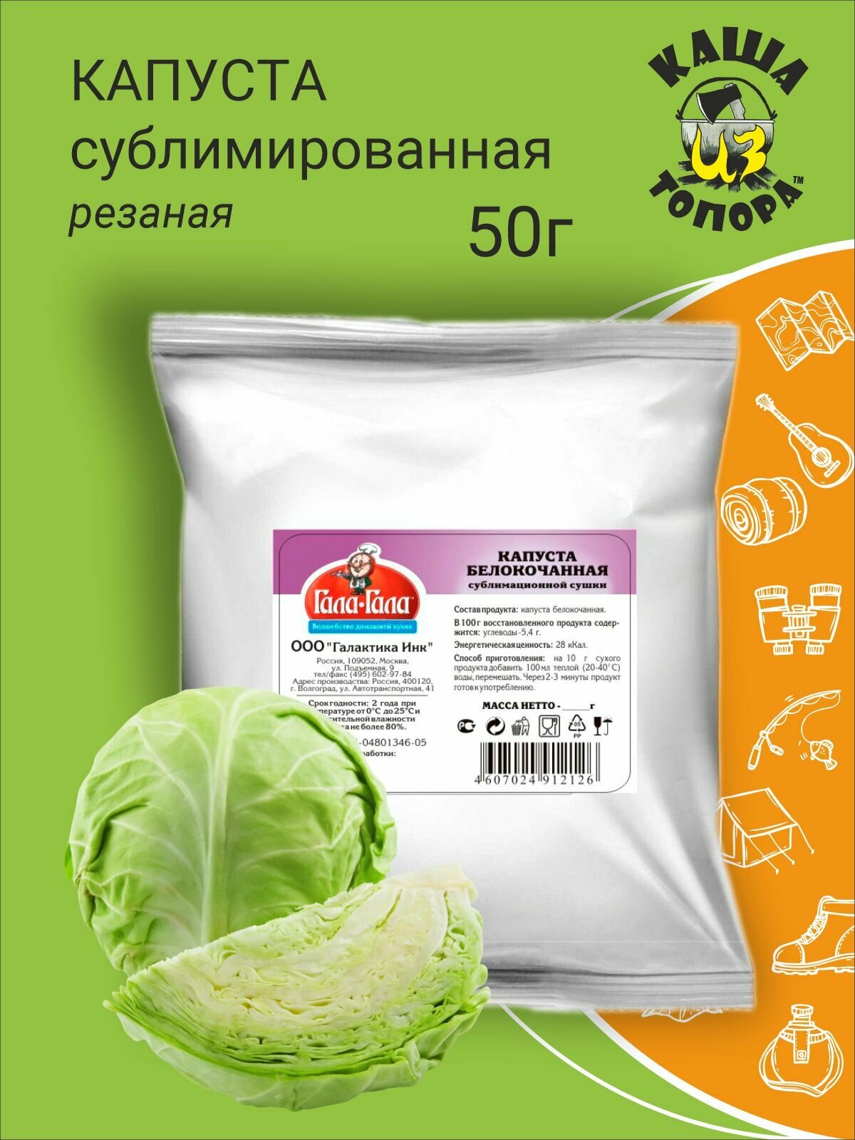 Капуста белокочанная сублимированная, 50г