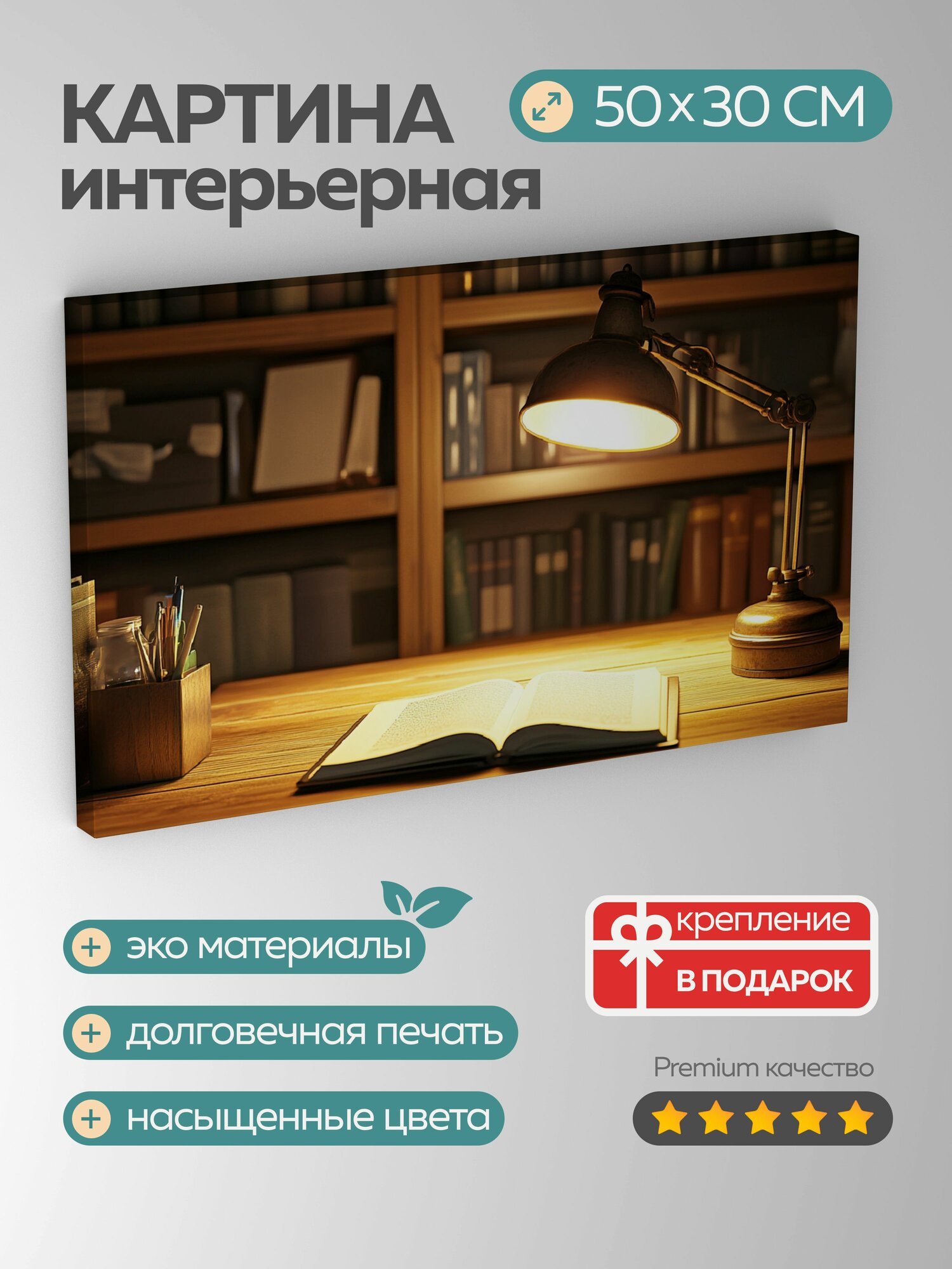 Картина на холсте интерьерная 50х30 см, Лампа, винтажный стиль, теплый свет, уютное место для чтения