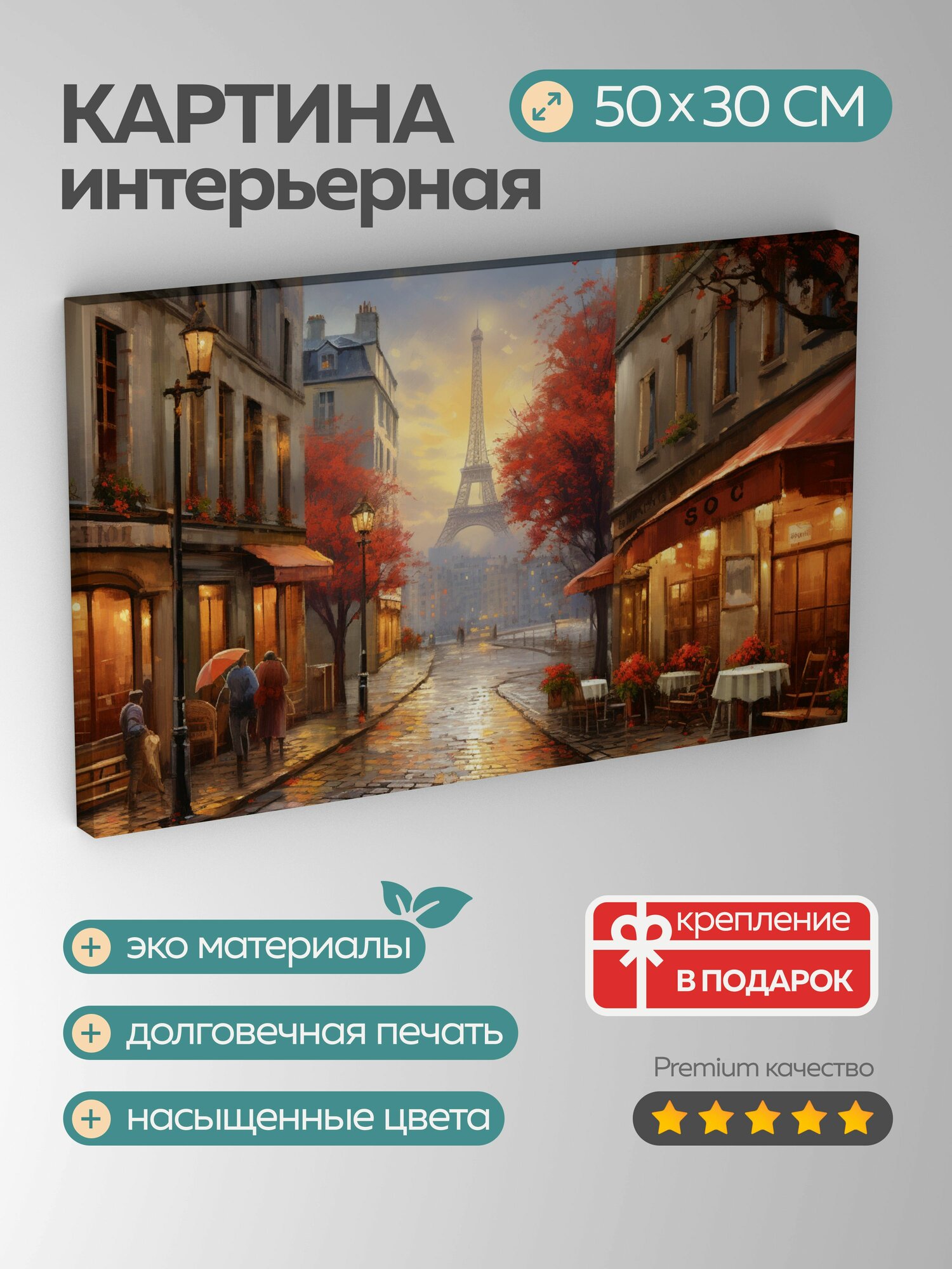 Картина на холсте интерьерная 50х30 см, картина маслом, Монмартр, улочки, магазины, богемная атмосфера, энергия, Париж