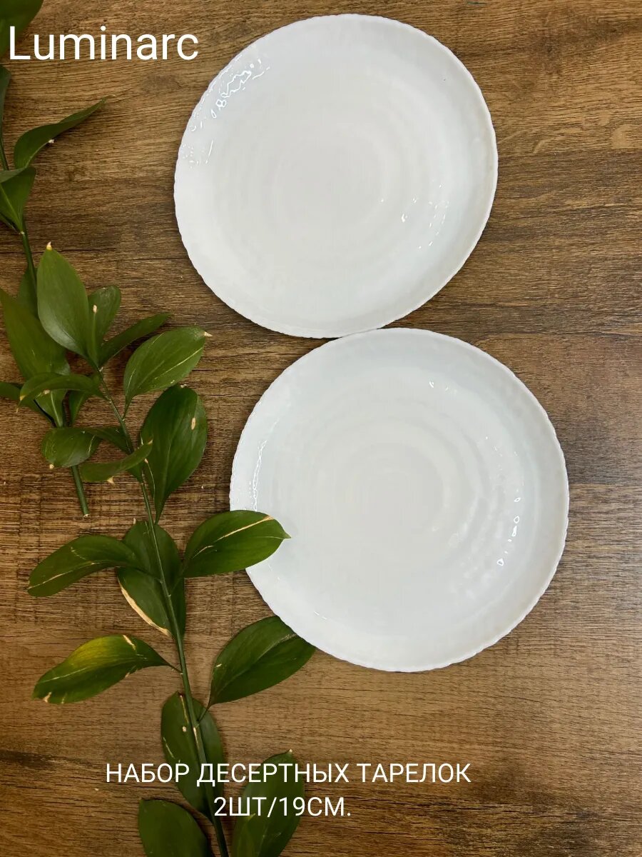 Набор тарелок Luminarc Ammonit