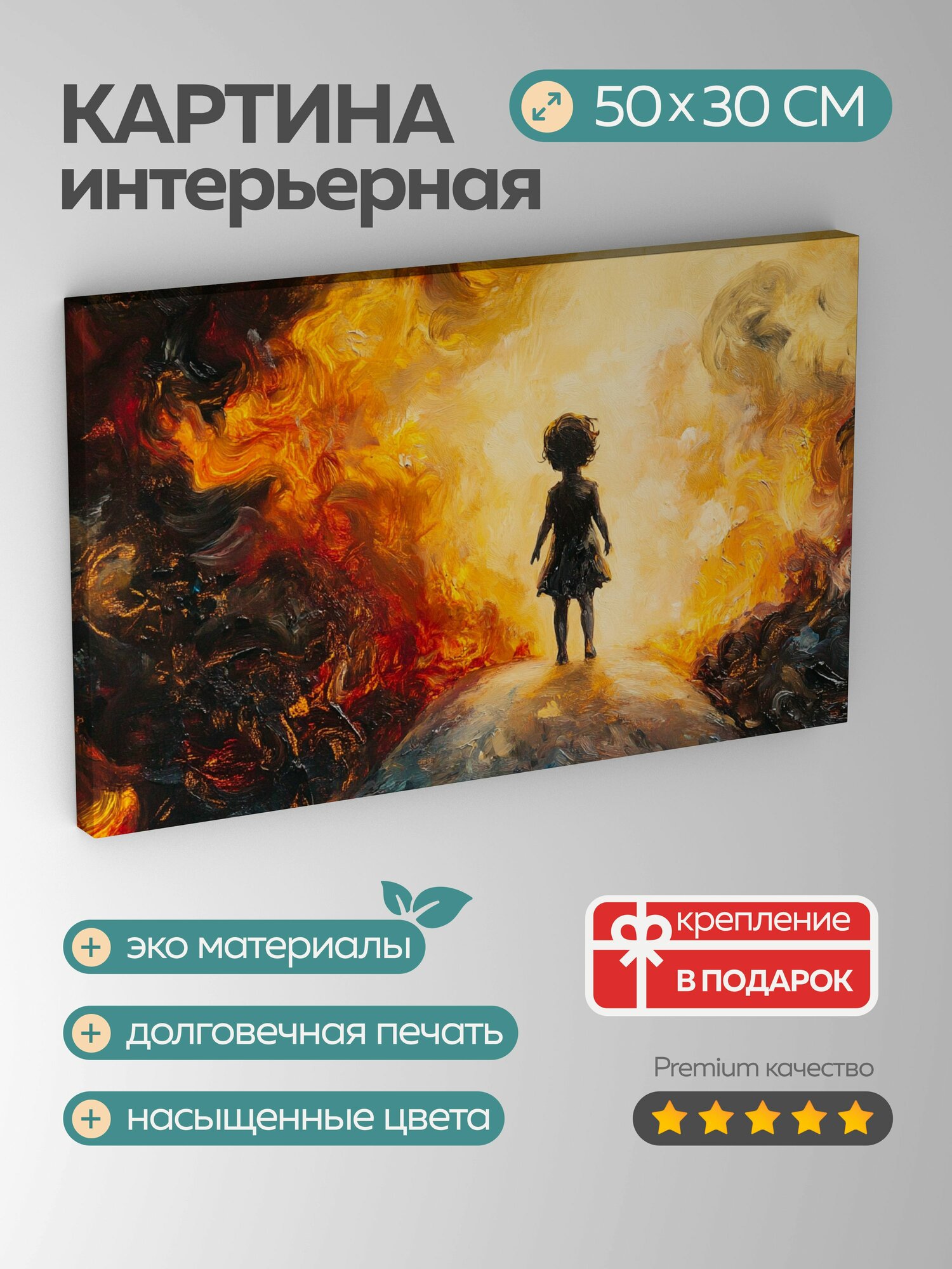 Картина на холсте интерьерная 50х30 см, ребенок-Овен, масляная картина, уверенное стояние, тропинка, огненная даль