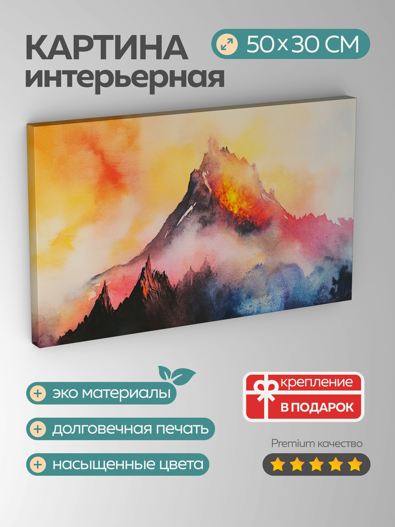 Картина на холсте интерьерная 50х30 см, вулканический пик, рассвет, акварельная картина, огонь и лед, мощный пик