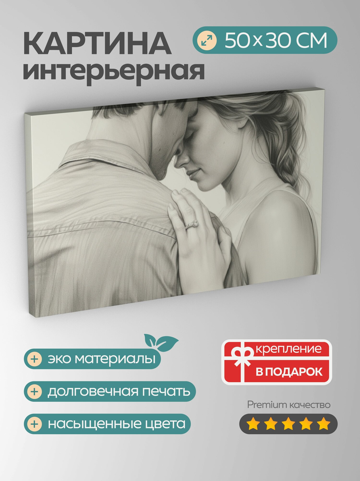 Картина на холсте интерьерная 50х30 см, картина, графитовый набросок, пара, объятия, обручальное кольцо, женщина