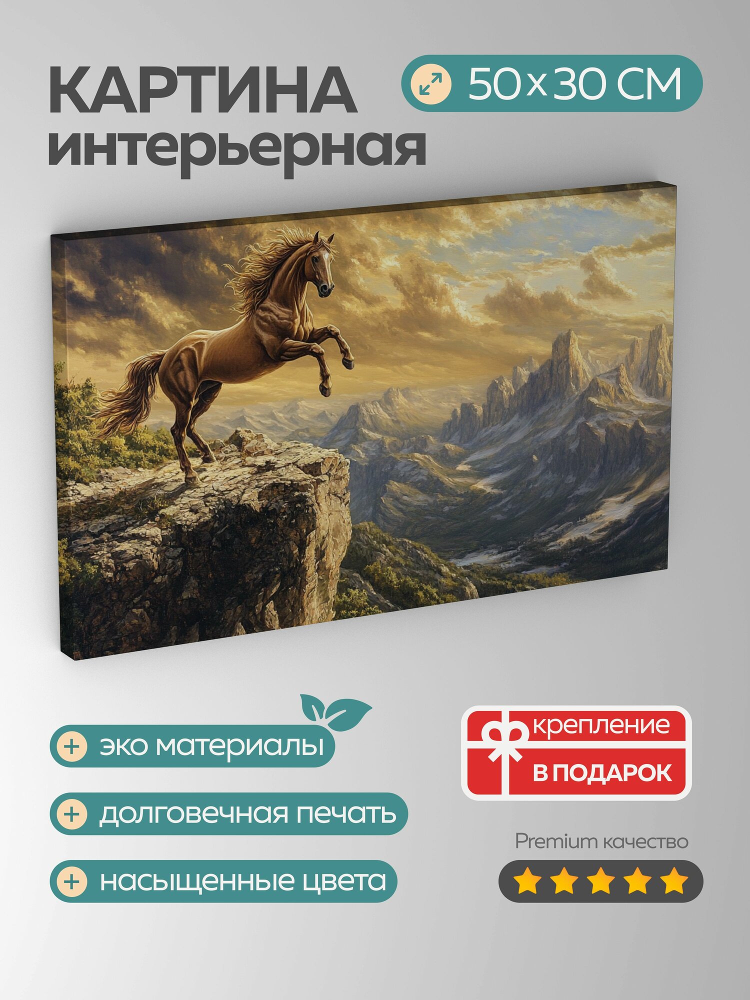 Картина на холсте интерьерная 50х30 см, лошадь, утес, горы, масло, холст, дыбы, сила, красота, естественная среда