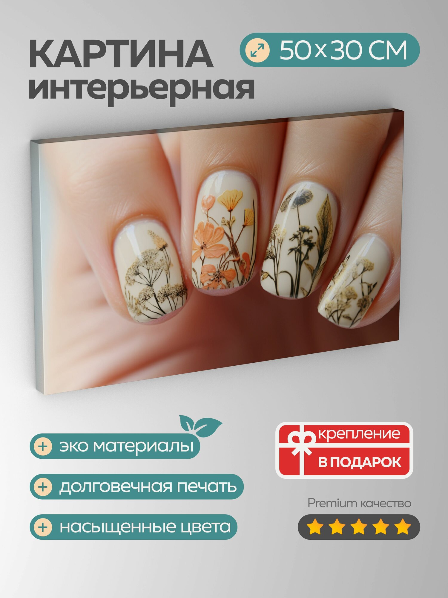 Картина на холсте интерьерная 50х30 см, маникюр, стильный, природа, линии, растушевка, флора, фауна, нарисованные ногти