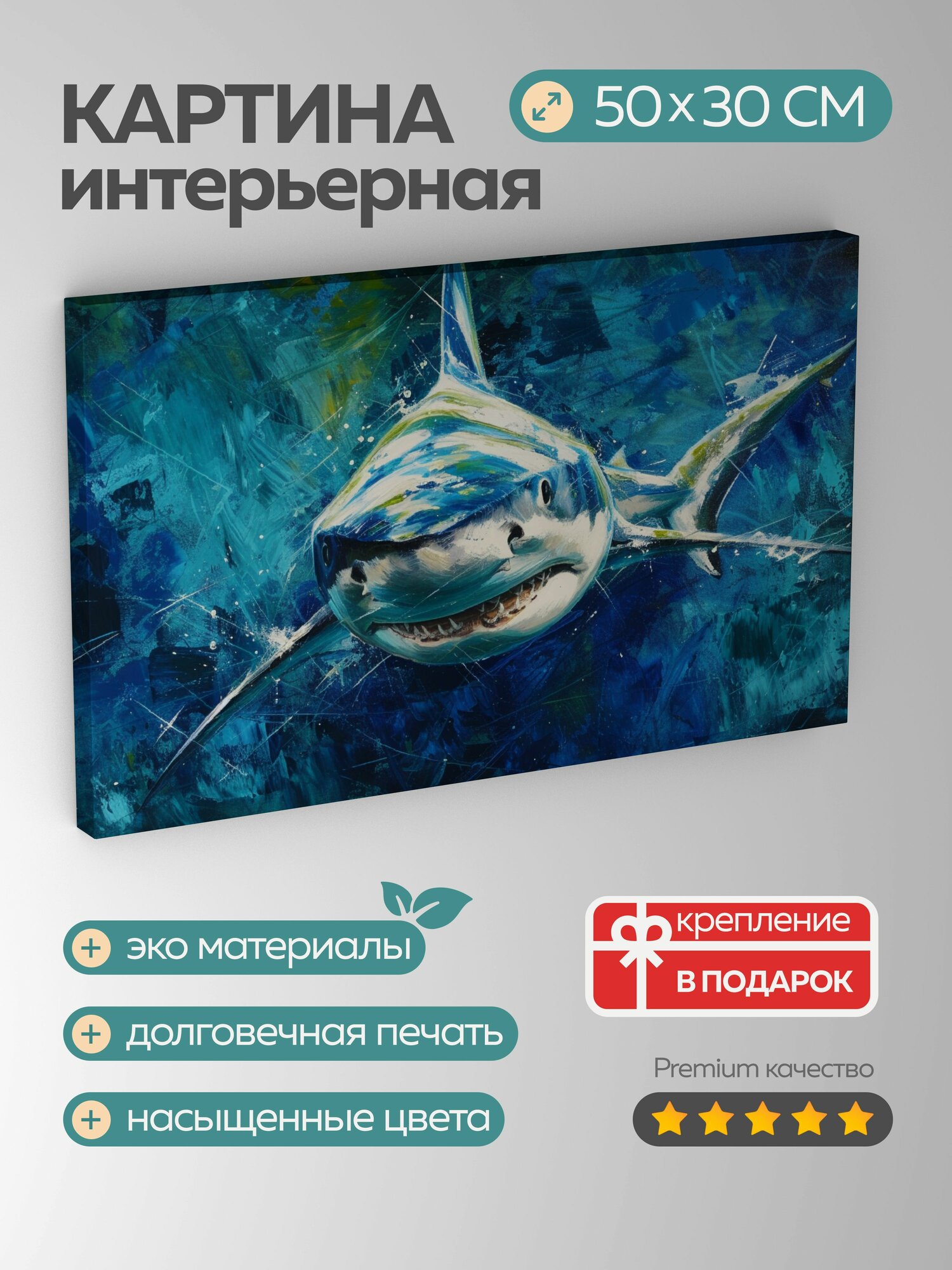 Картина на холсте интерьерная 50х30 см, акриловая картина, глубоководная акула, сила, ловкость, мазки, цвета, энергия