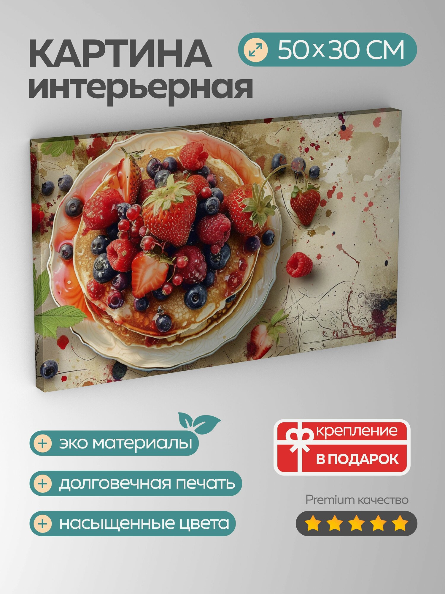 Картина на холсте интерьерная 50х30 см, картина, смешанная техника, русский обед, блинчики, фрукты, клубника, черника