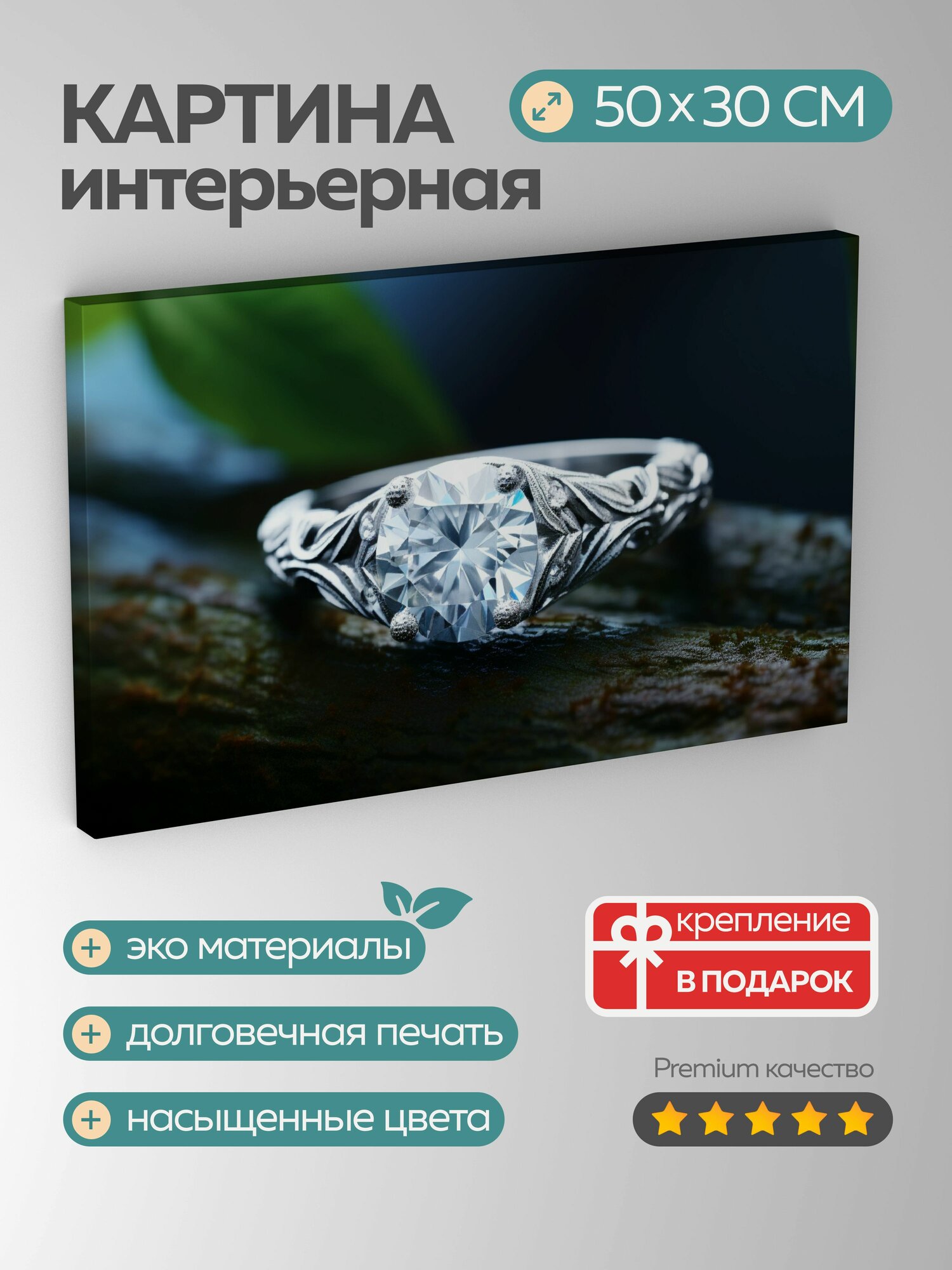 Картина на холсте интерьерная 50х30 см, картина, обручальное кольцо, семейная реликвия, винтажный дизайн, вечная любовь