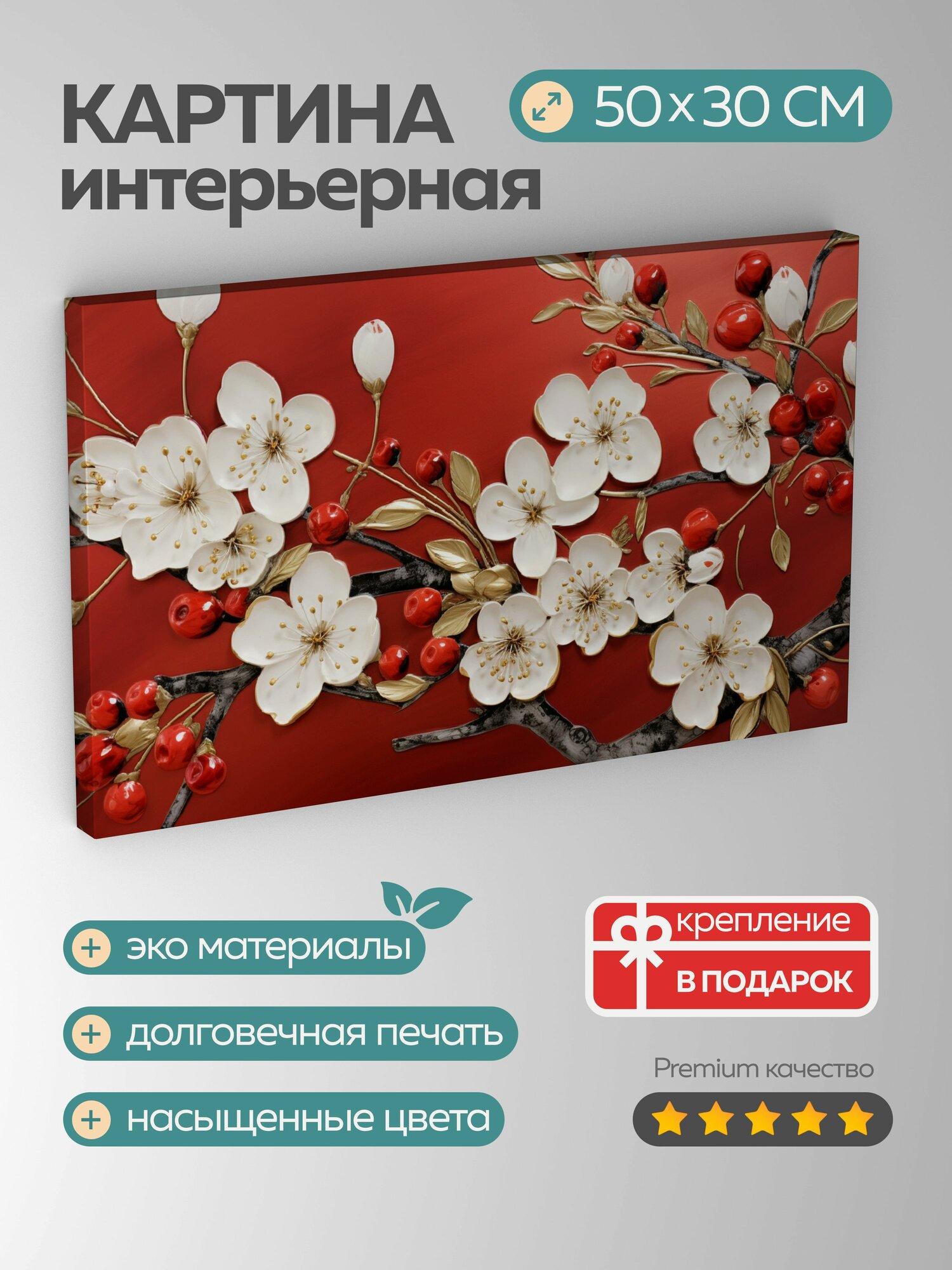 Картина на холсте интерьерная 50х30 см, вишни, сусальное золото, кристаллы Swarovski, бархат, смешанная техника, 5:3