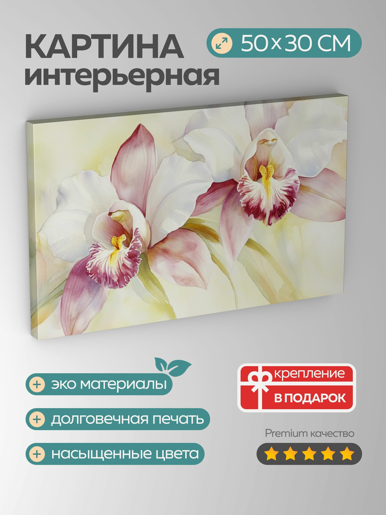 Картина на холсте интерьерная 50х30 см, орхидея, акварель, изящно, замысловатые детали, пастельные оттенки, величие