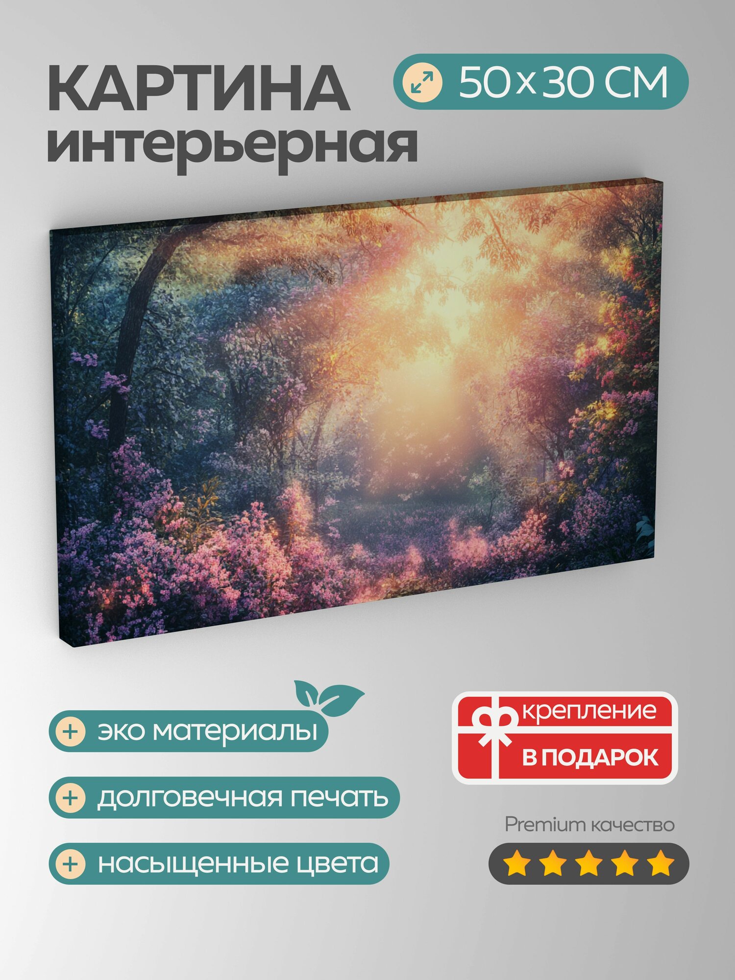 Картина на холсте интерьерная 50х30 см, рассвет, небесный, лес, солнце, лучи, листва, сияние, флора, фауна, краски