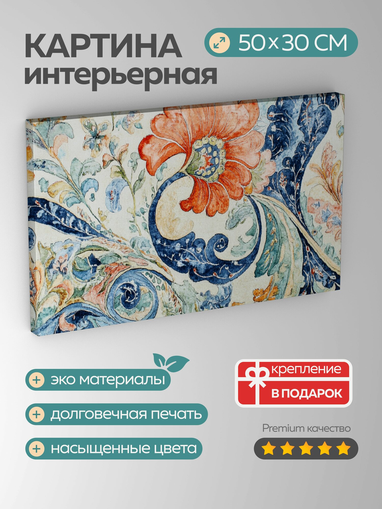 Картина на холсте интерьерная 50х30 см, акварель, турецкий ковер, узоры, цветовая палитра, элегантность, традиции