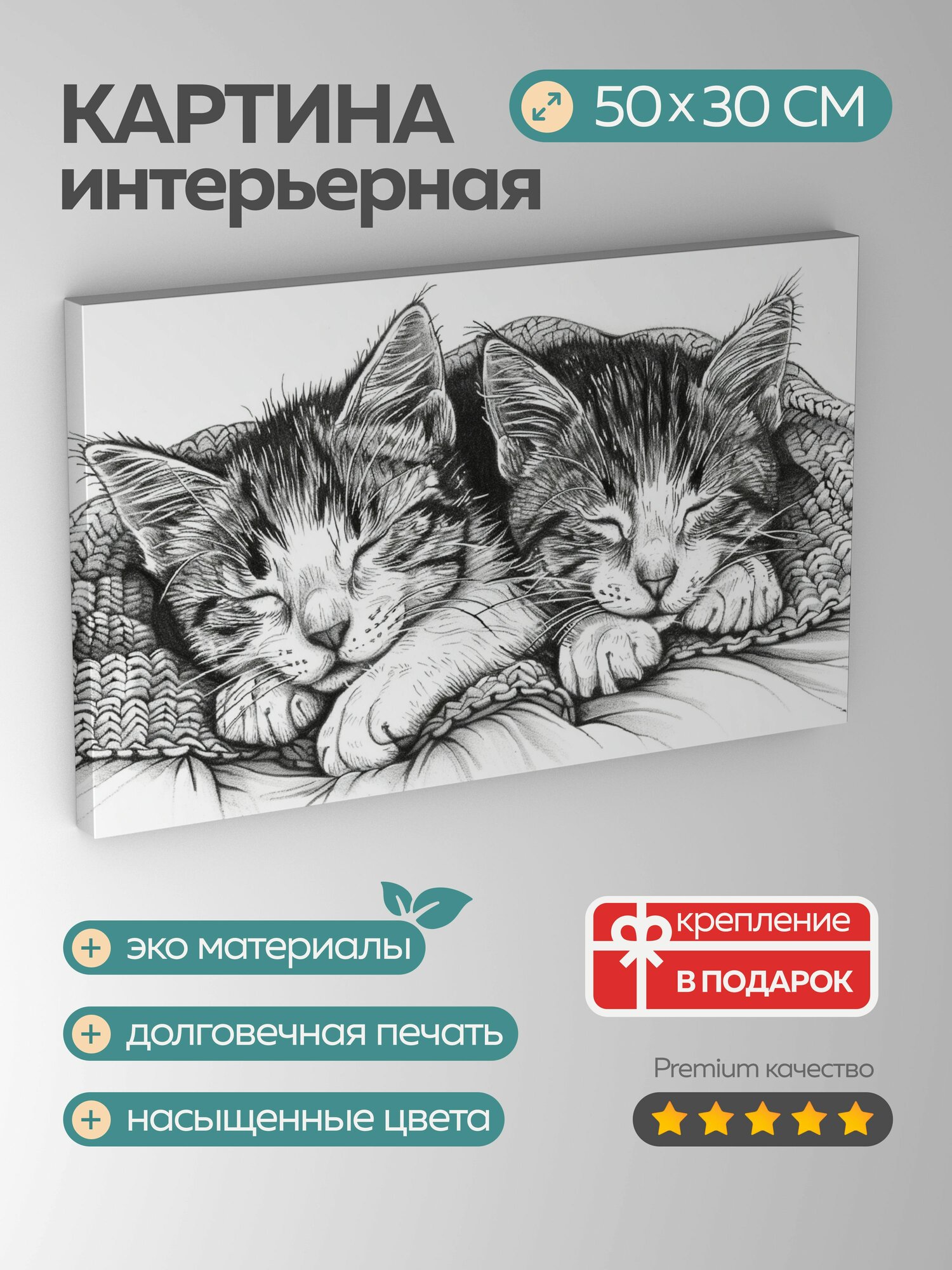 Картина на холсте интерьерная 50х30 см, кошки, тушь, одеяло, сон, мягкость, уют, линии, шерсть, закрытые глаза