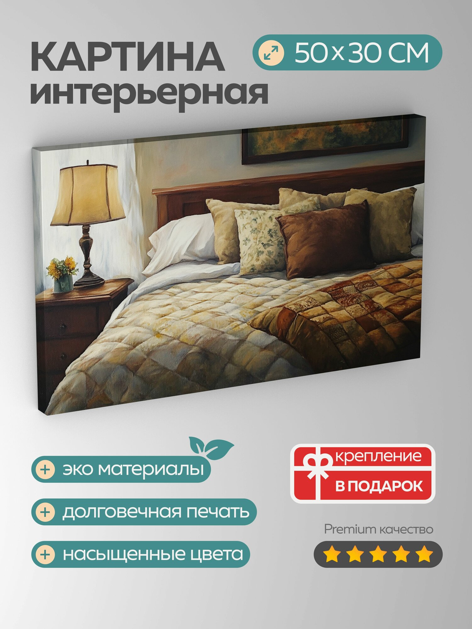 Картина на холсте интерьерная 50х30 см, акриловая картина, спальня, теплые тони, мягкое освещение, кровать, одеяло