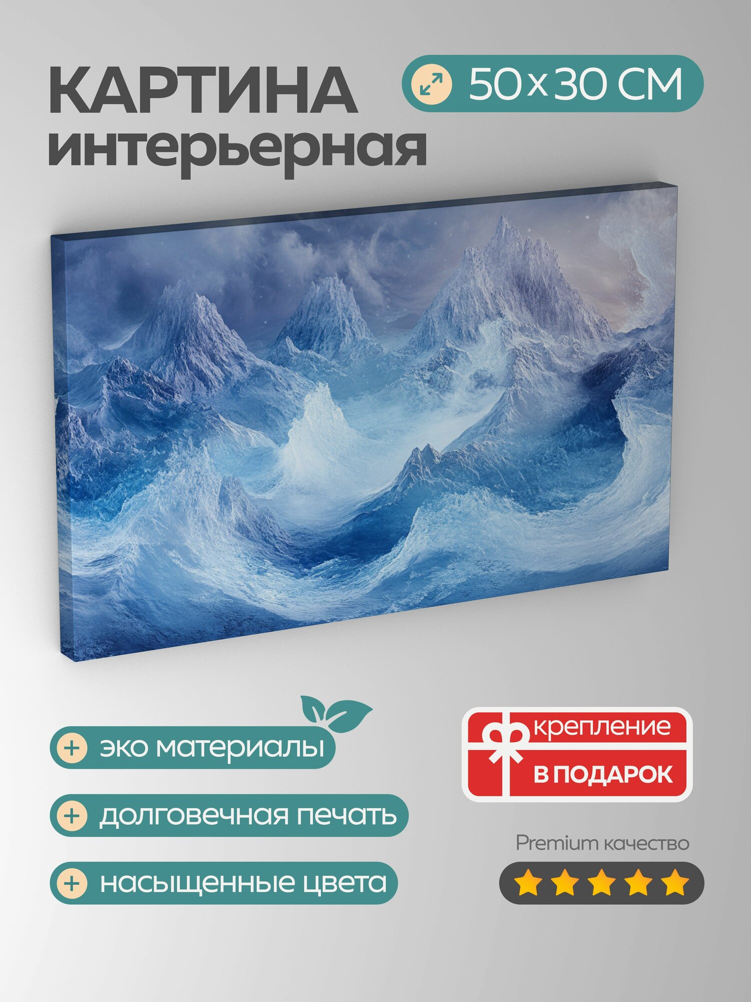 Картина на холсте интерьерная 50х30 см, заснеженный горный хребет, иней, снег, панорама, величественное очарование