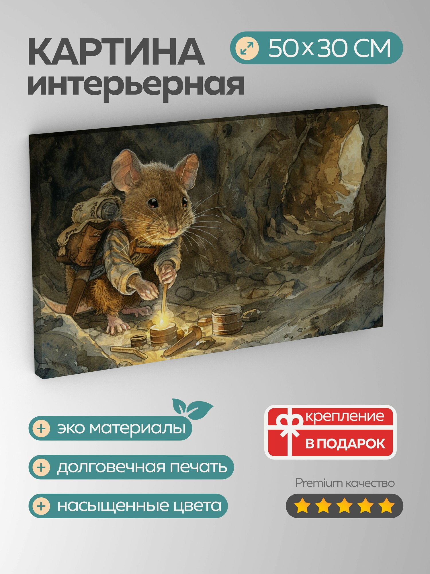 Картина на холсте интерьерная 50х30 см, акварельная картина, ученая крыса, деревенский наряд, исследователь, глубина