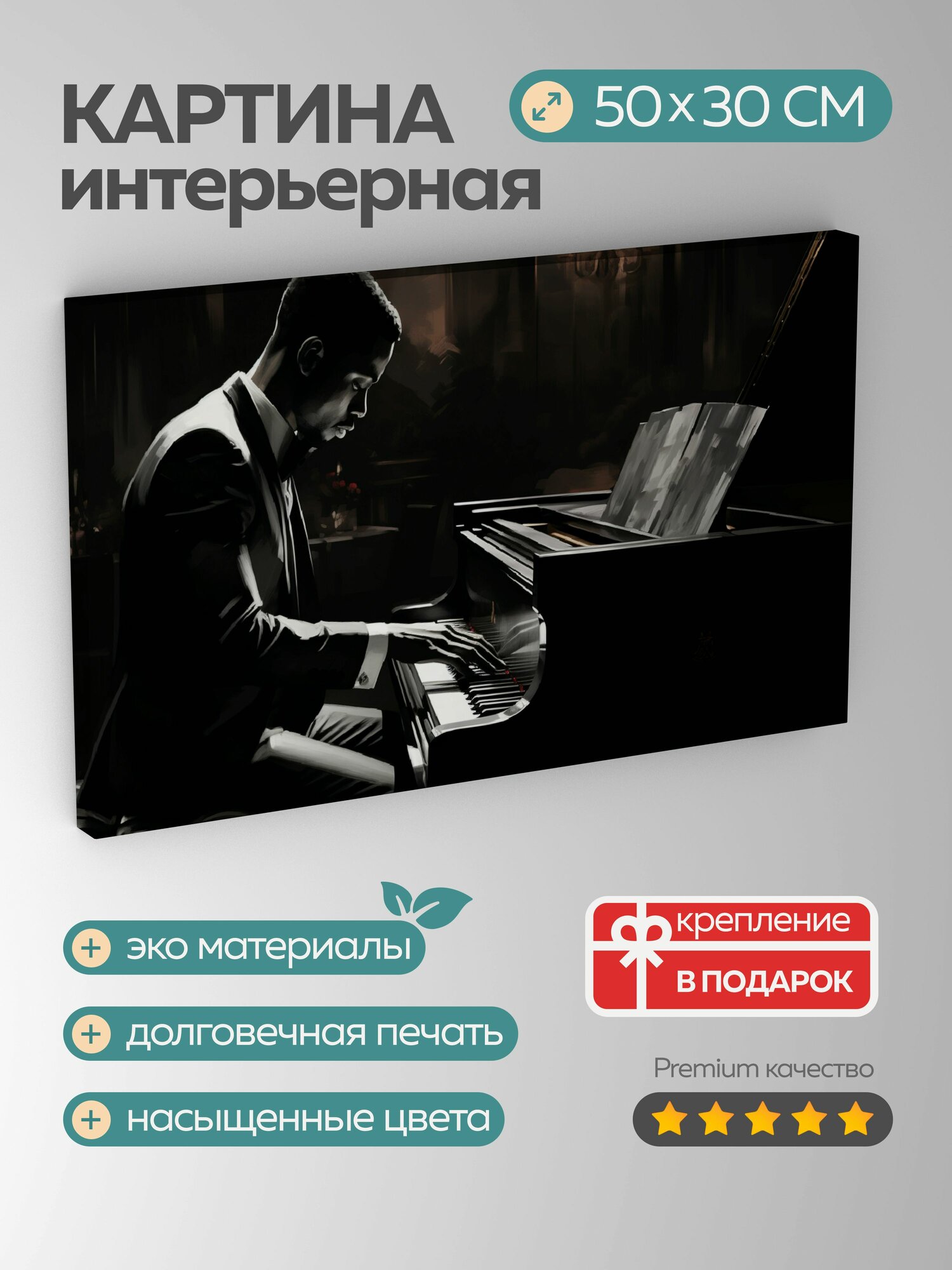 Картина на холсте интерьерная 50х30 см, фотография, музыкант, рояль, джаз-клуб, тускло освещенный