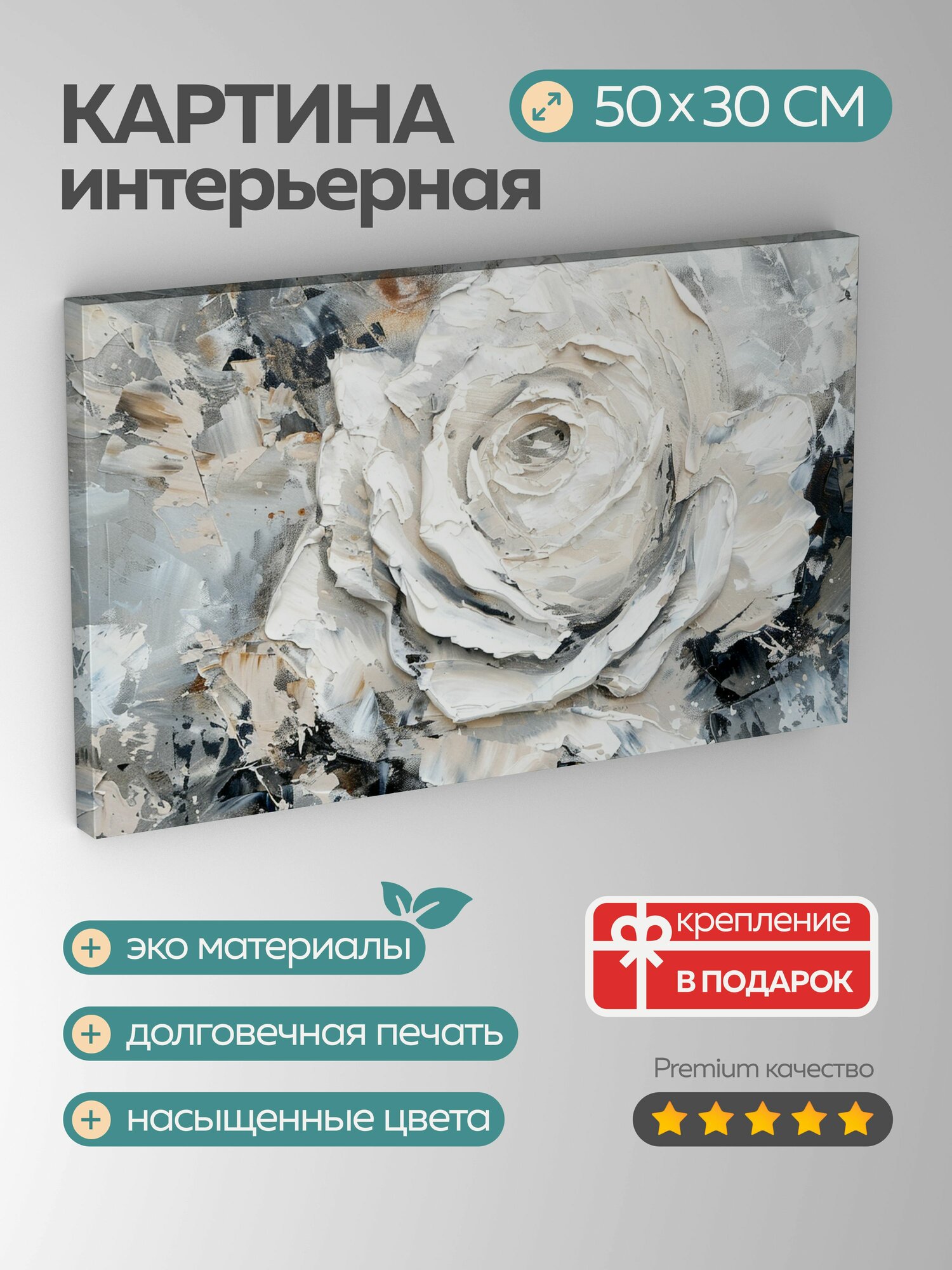 Картина на холсте интерьерная 50х30 см, акриловая картина, абстракция, белая роза, мазки кисти, минимализм