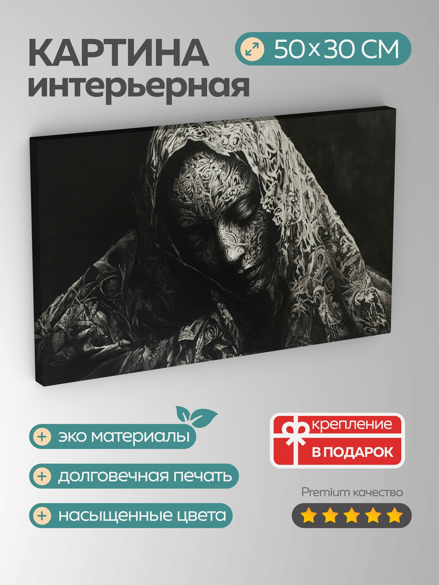 Картина на холсте интерьерная 50х30 см, уголь, темнота, узоры, черная краска, таинственность, очарование, детали