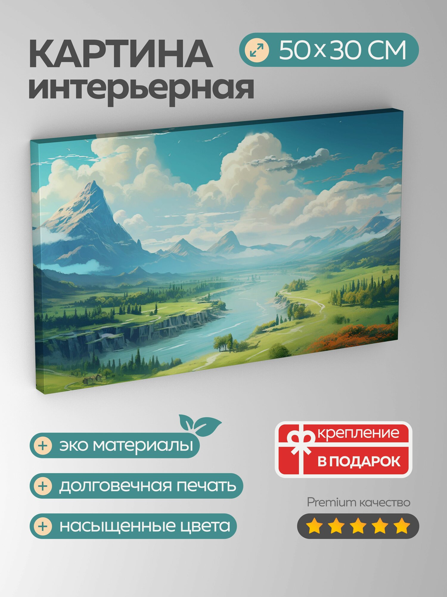 Картина на холсте интерьерная 50х30 см, цифровое изображение, бирюзовый пейзаж, яркие мазки кисти, замысловатые детали