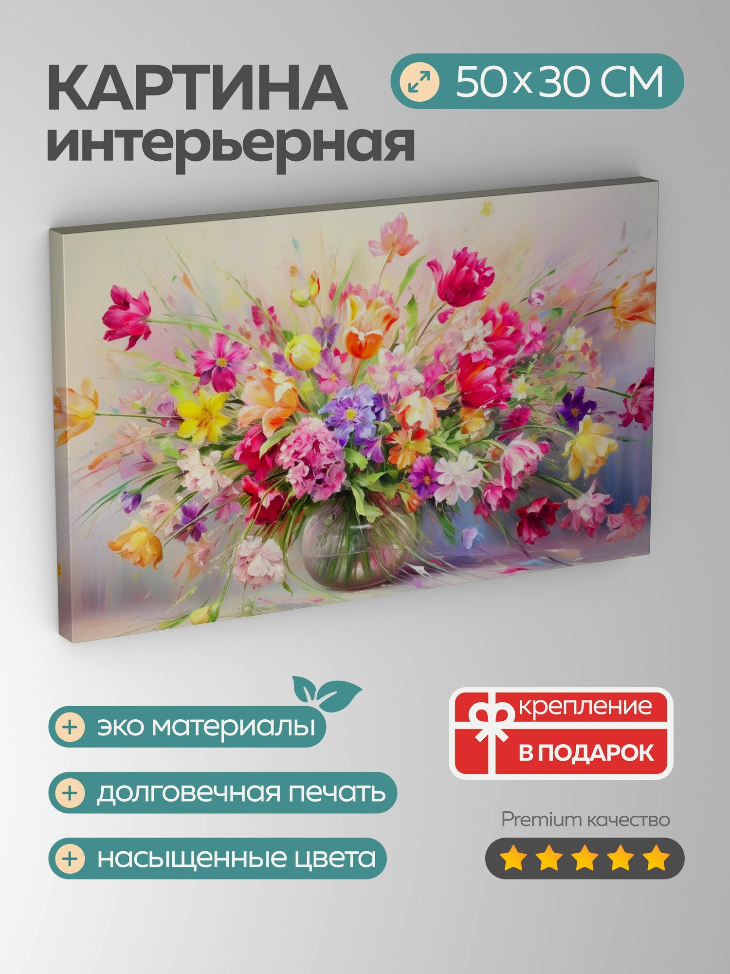 Картина на холсте интерьерная 50х30 см, картина маслом, пышный весенний букет, калейдоскоп красок, тюльпаны, нарциссы