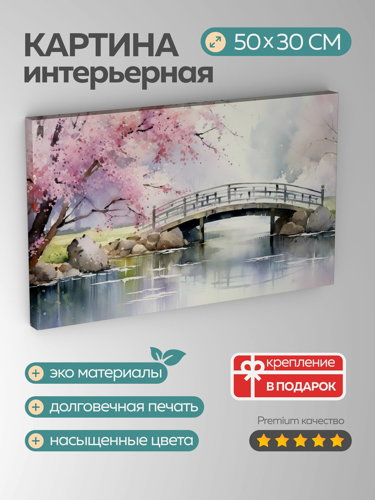 Картина на холсте интерьерная 50х30 см, акварельная картина, японский сад, цветение сакуры, розовые лепестки, ветви