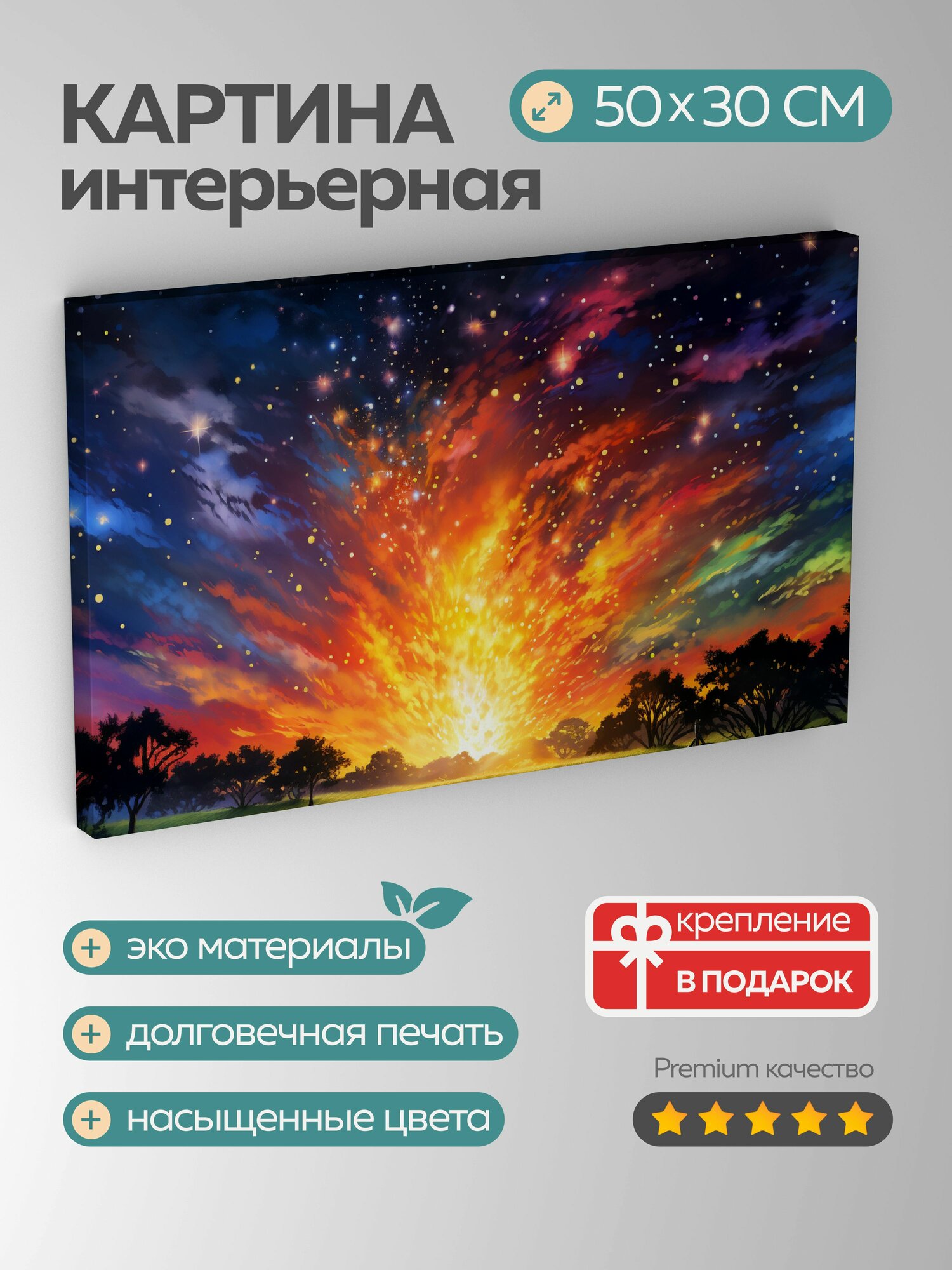 Картина на холсте интерьерная 50х30 см, величественный костер, высокое разрешение, танцующие языки пламени, ночное небо