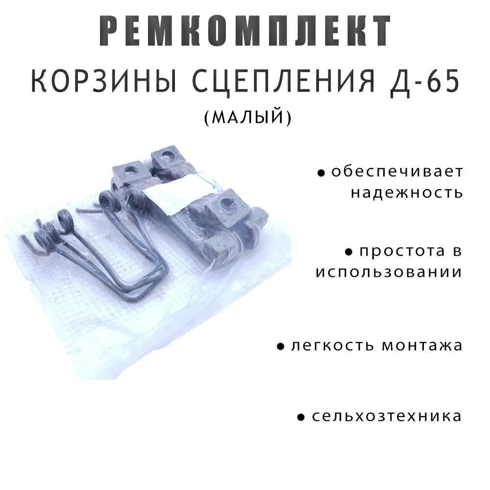 Ремкомплект корзины сцепления (малый) Д-65 2553-РК 1157