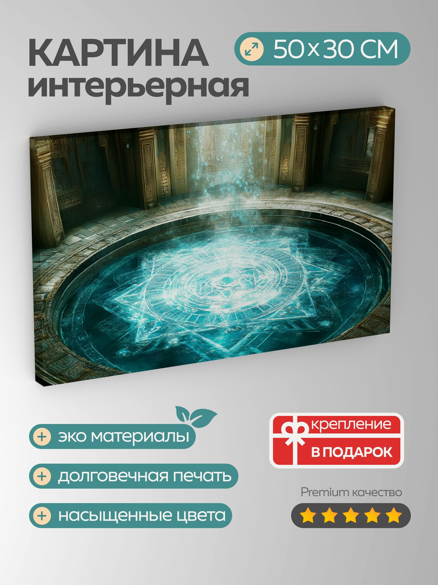 Картина на холсте интерьерная 50х30 см, эзотерический символ, бассейн, жидкость, геометрические узоры, радужная