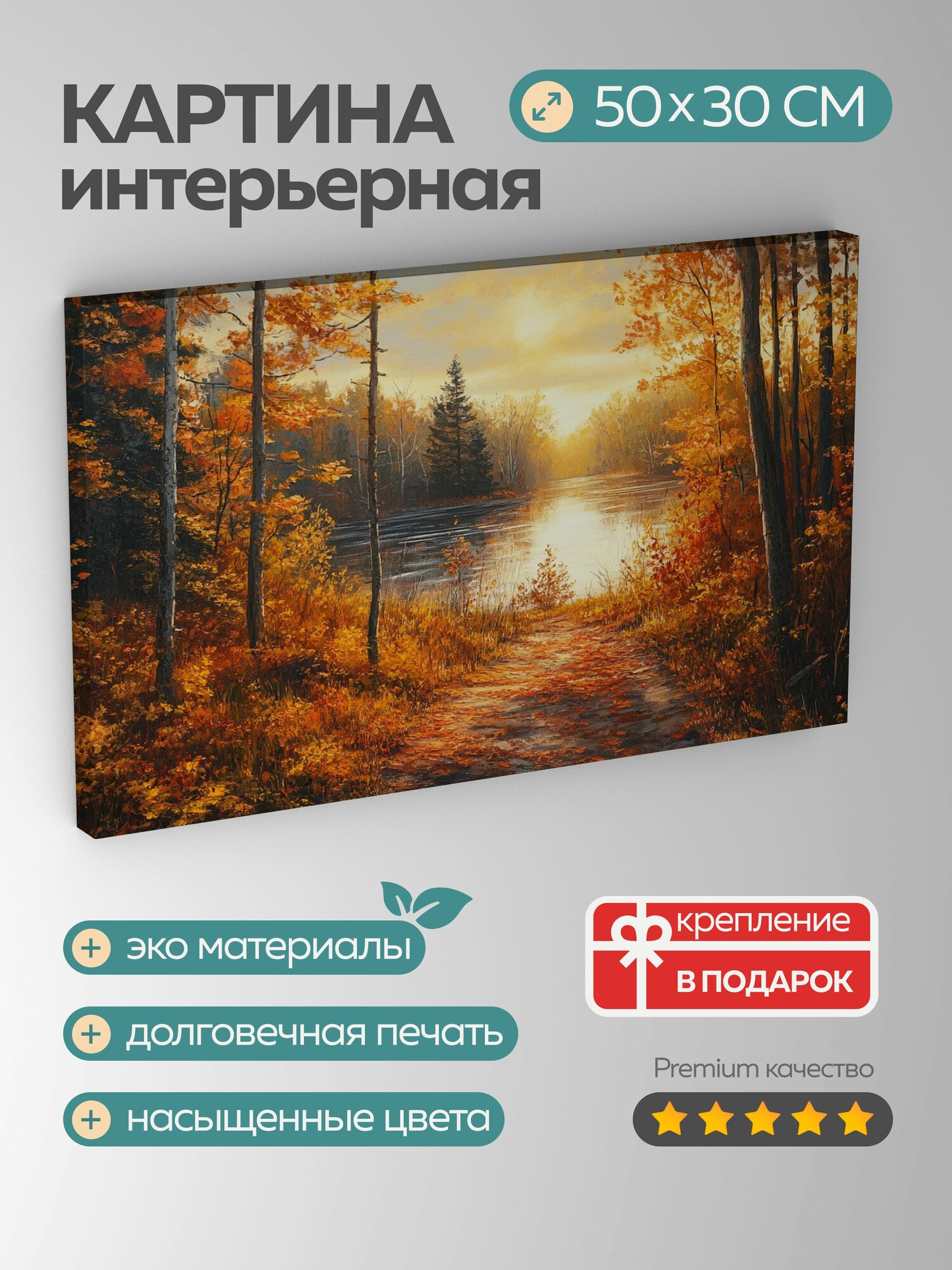 Картина на холсте интерьерная 50х30 см, Пейзаж, осень, лес, закат, масло, детализация, листва, воздух, ностальгия
