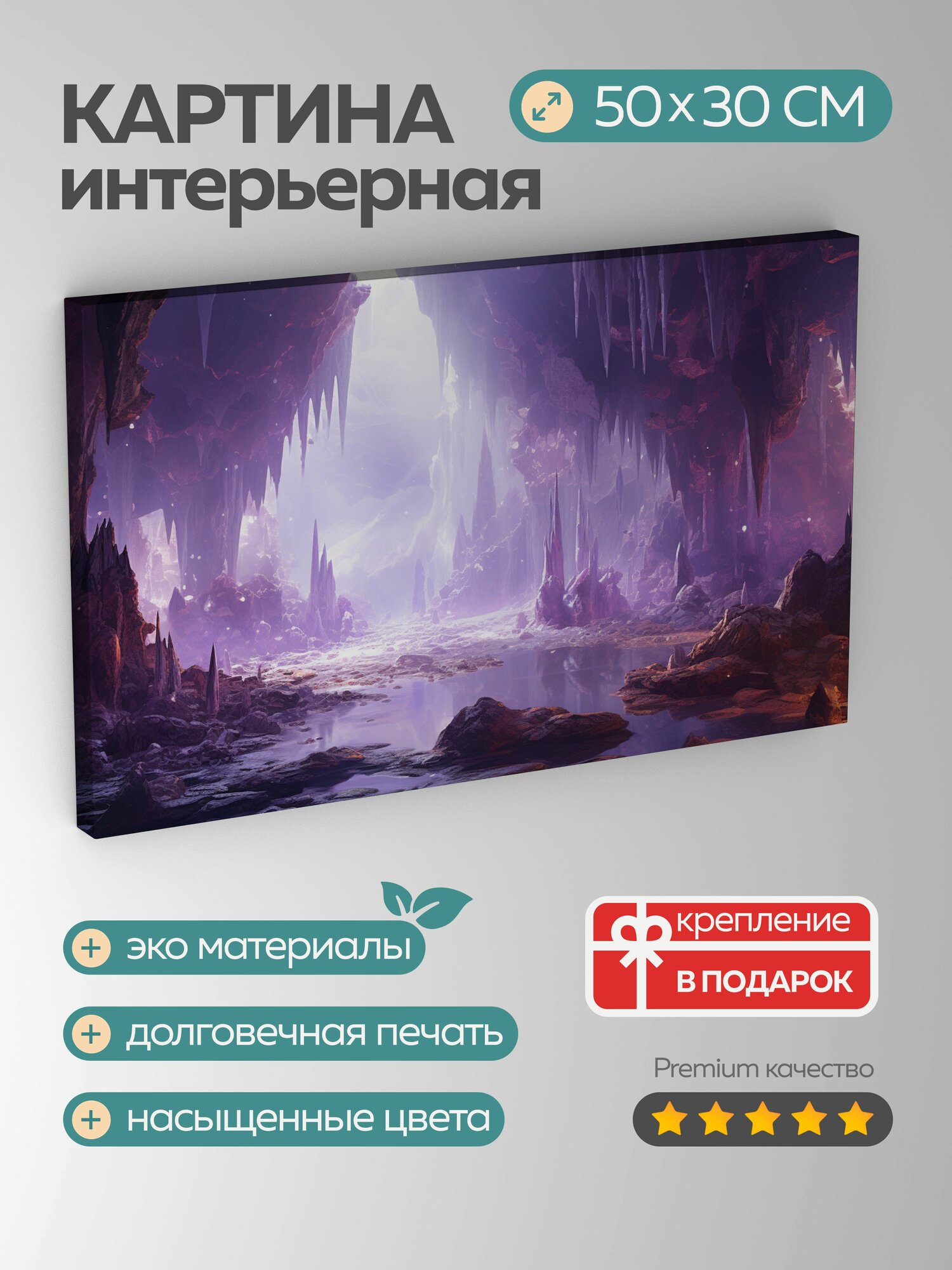 Картина на холсте интерьерная 50х30 см, цифровая картина, неземная пещера, аметистовый кристалл, фиолетовые оттенки