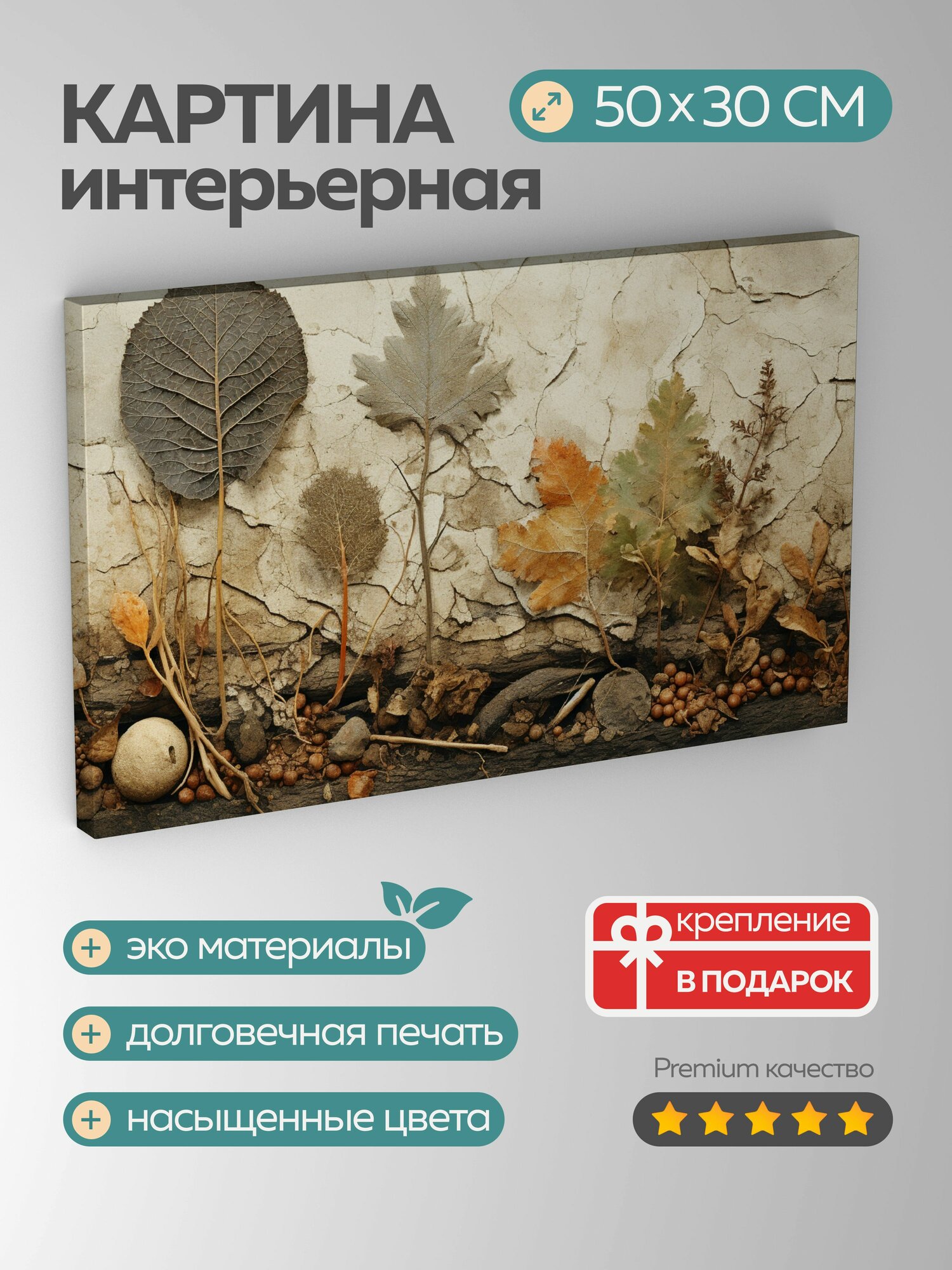 Картина на холсте интерьерная 50х30 см, коллаж, смешанная техника, стихия земли, натуральные материалы, почва, листья