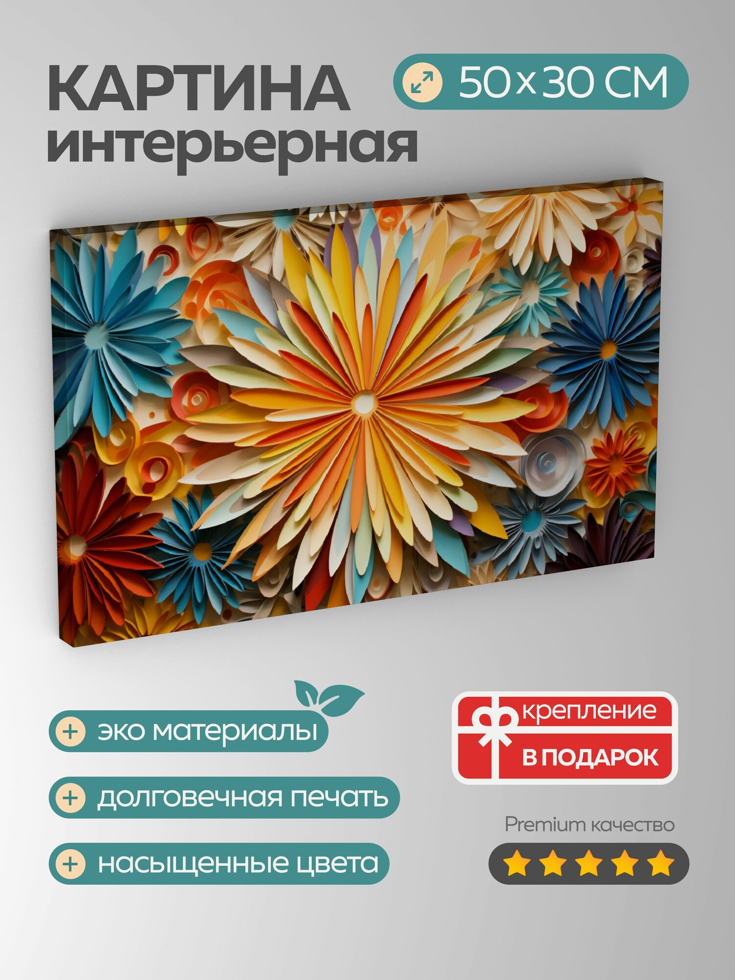Картина на холсте интерьерная 50х30 см, картина, смешанная техника, вырезы из бумаги, формы и размеры, солнечные лучи