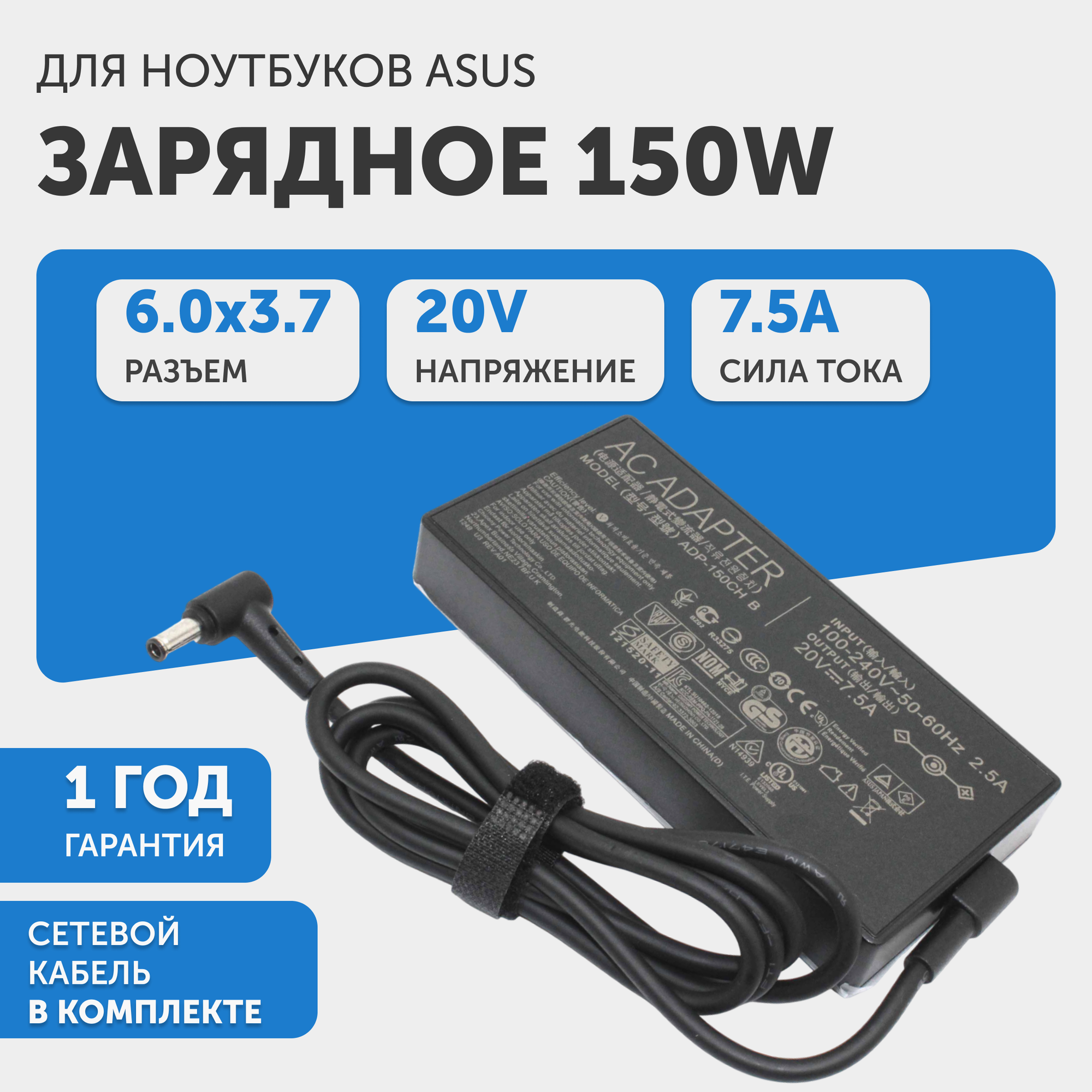 Блок питания (сетевой адаптер) для ноутбука Asus, 20В, 7.5А, 150Вт, 6.0x3.7мм pin
