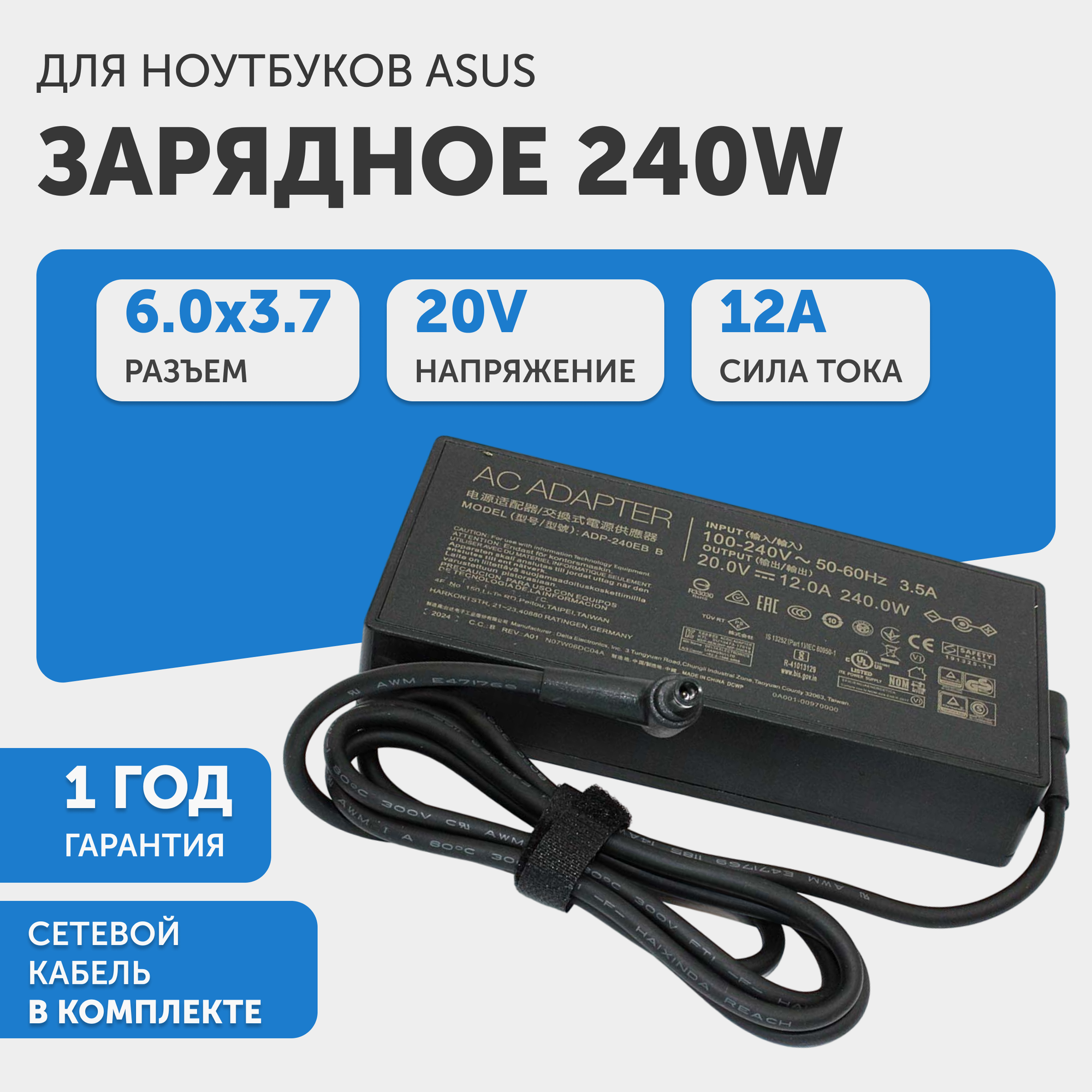 Блок питания (сетевой адаптер) для ноутбука Asus, 20В, 12А, 240Вт, 6.0x3.7мм pin