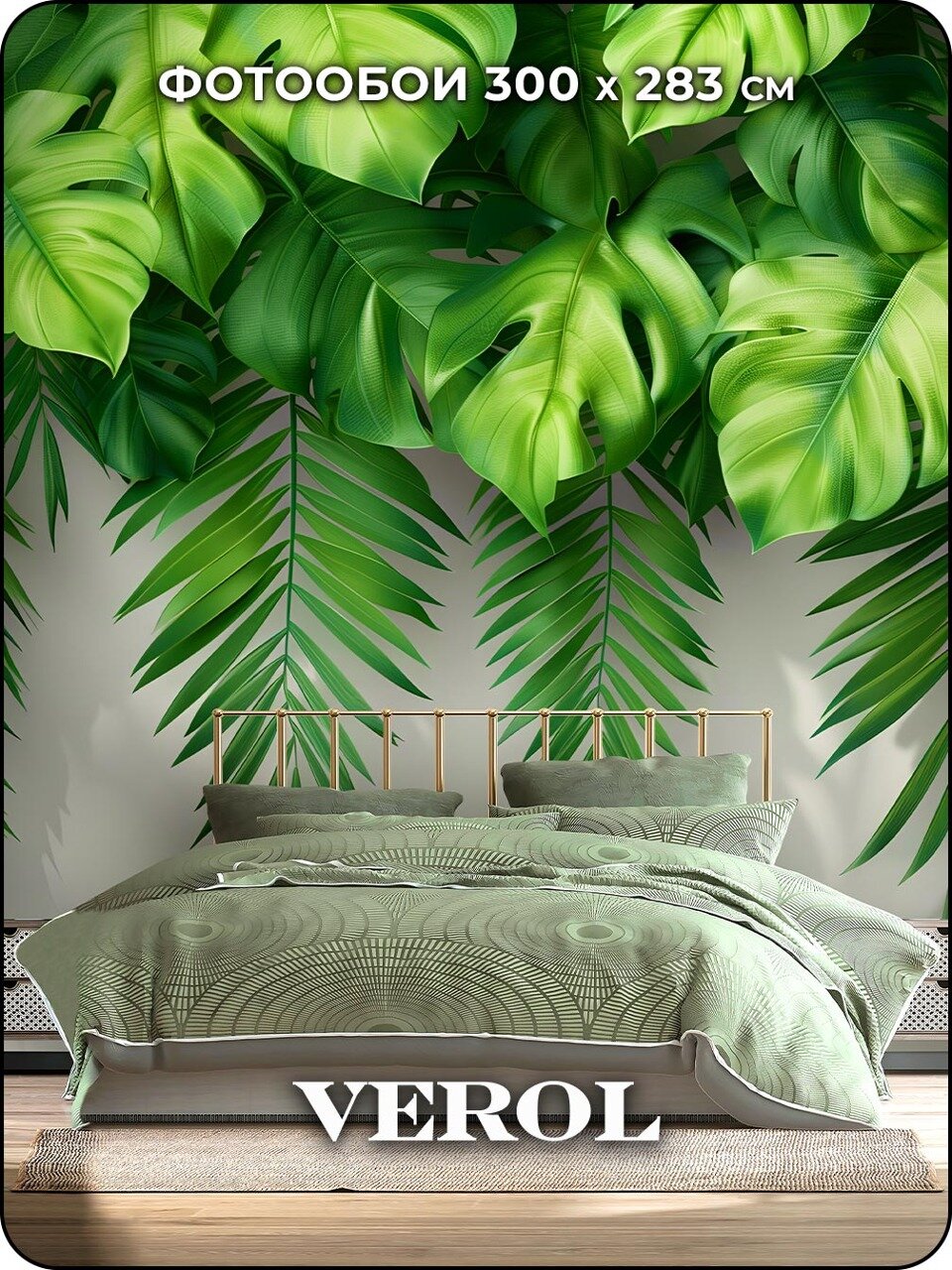 Фотообои флизелиновые с виниловым покрытием VEROL "Листья", 300х283 см, моющиеся обои на стену, декор для дома