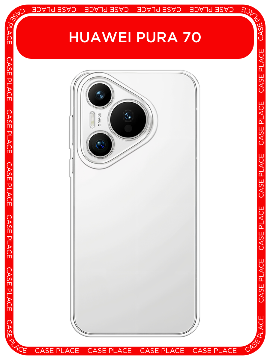Чехол на Huawei Pura 70 / Хуавей Пура 70 прозрачный