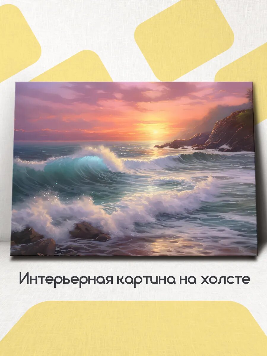 Картина на стену интерьерная Пейзаж море на закате 40x30 см