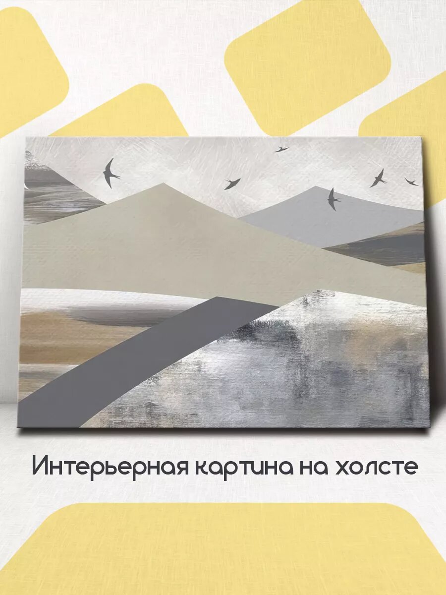Картина на стену интерьерная Абстрактные горы птицы 60x45 см