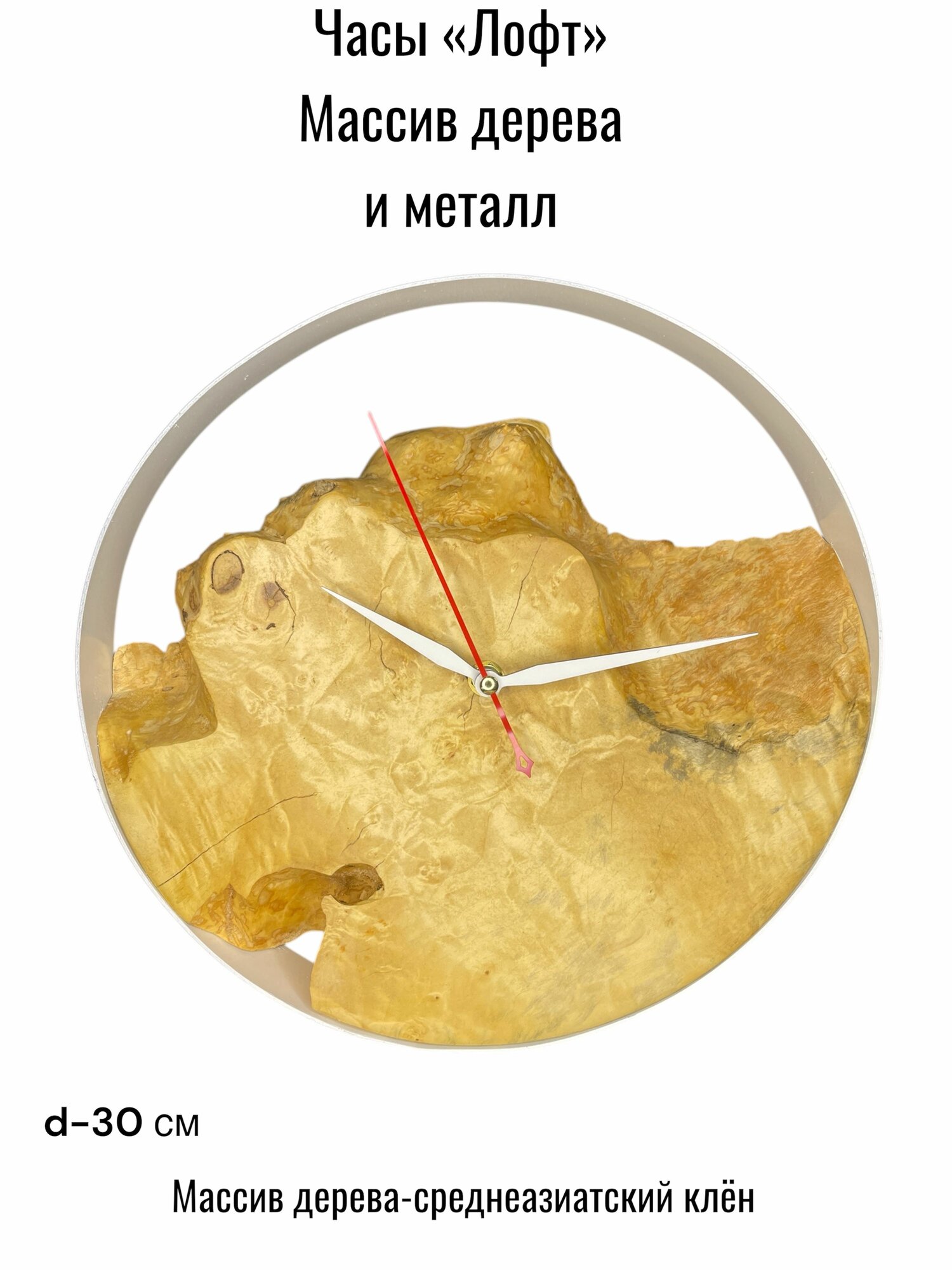 Настенные часы, массив дерева, металлический обруч, плавный ход, 30 см, белые/бежевые