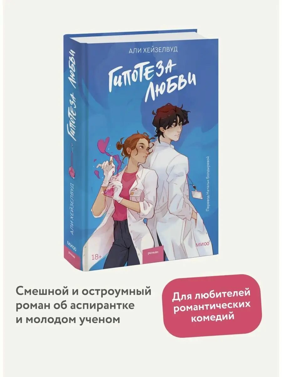 Гипотеза любви