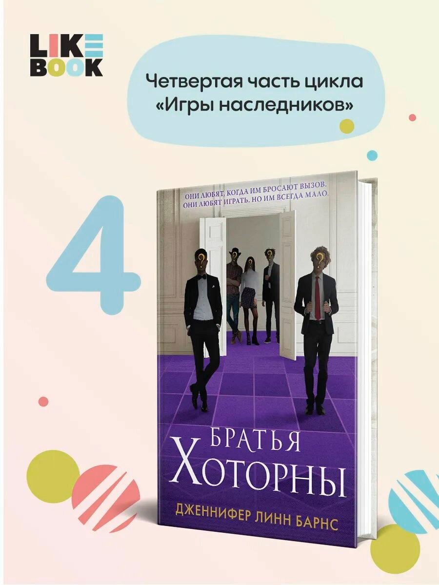 Братья Хоторны