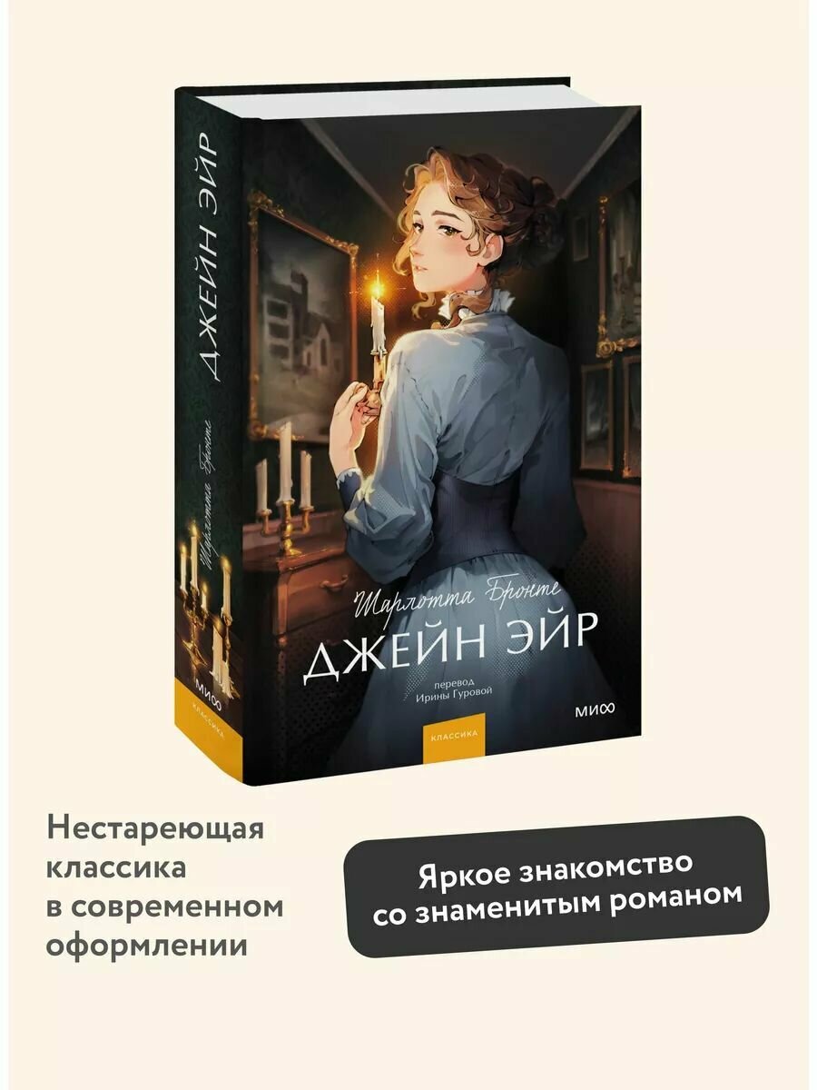 Джейн Эйр. Вечные истории. Young Adult